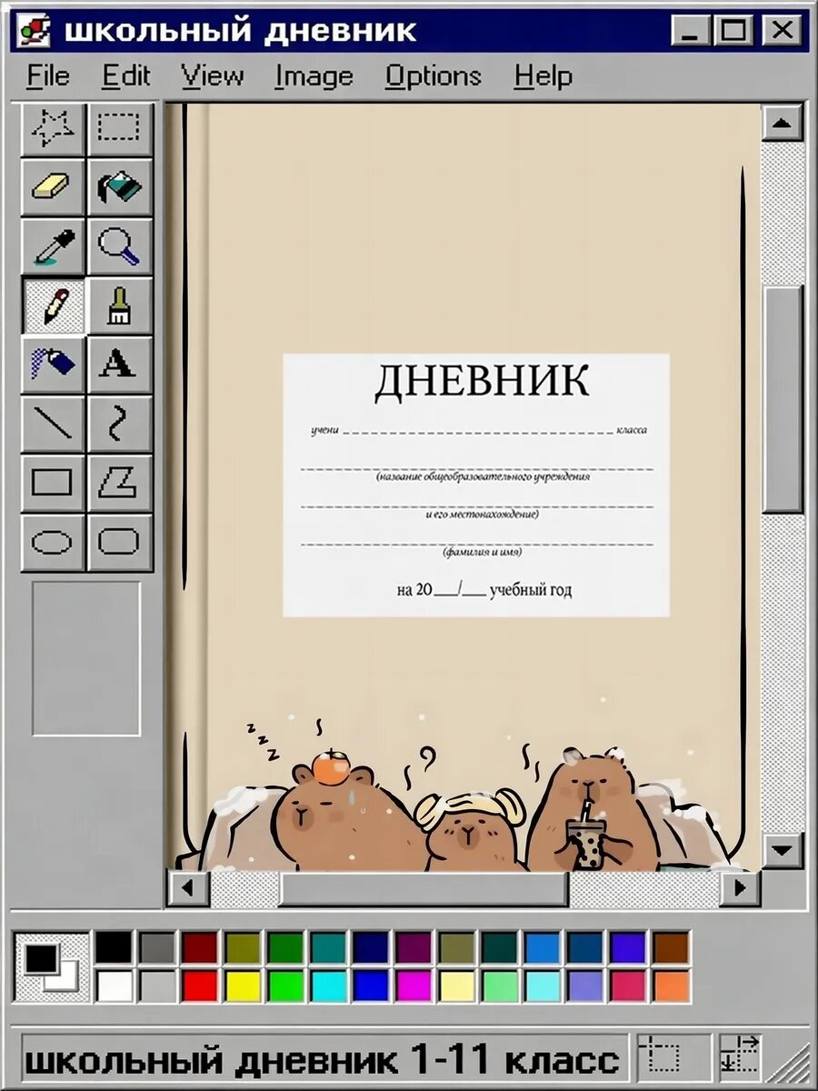 Дневник школьный 1-11 класс капибара для девочки