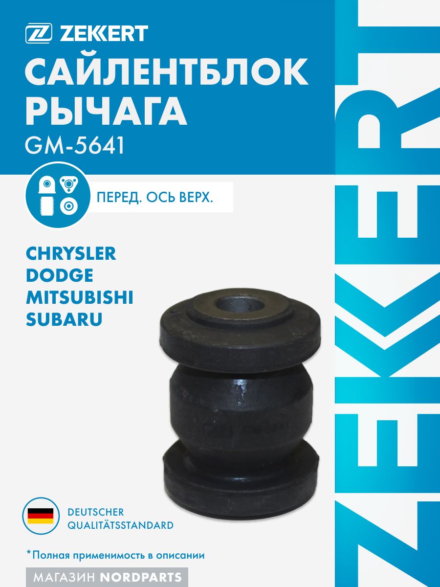 С/блок передний перед. рычага для Dodge Stratus 01-, Mitsubishi Galant VI 99-, Subaru Forester (SH) 08-