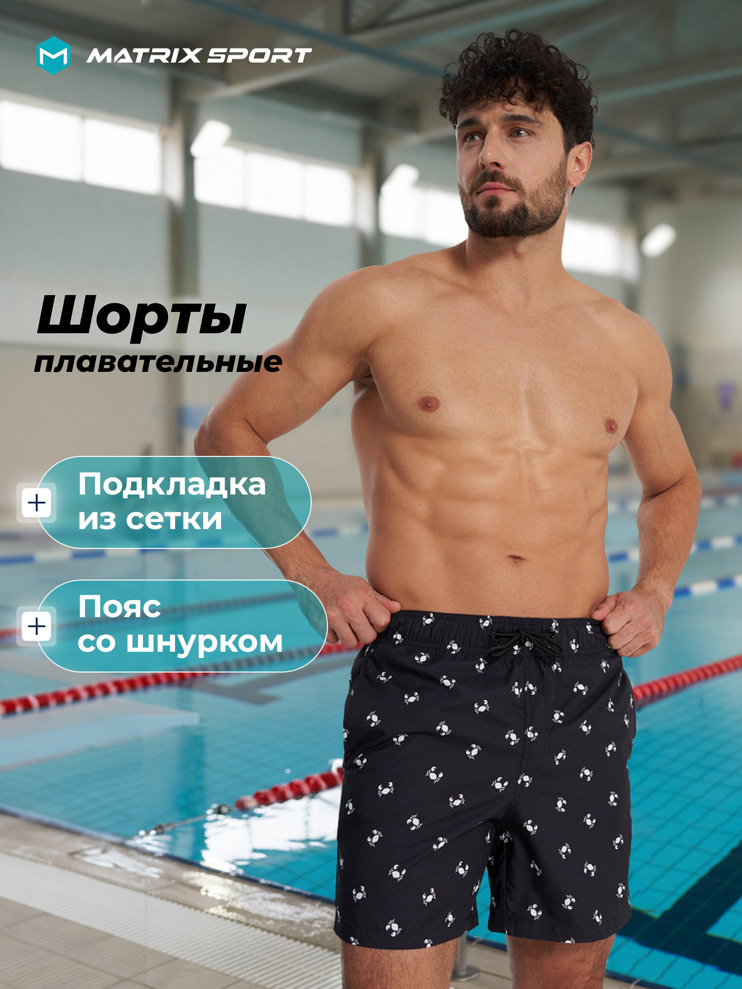Шорты для плавания MATRIX SPORT