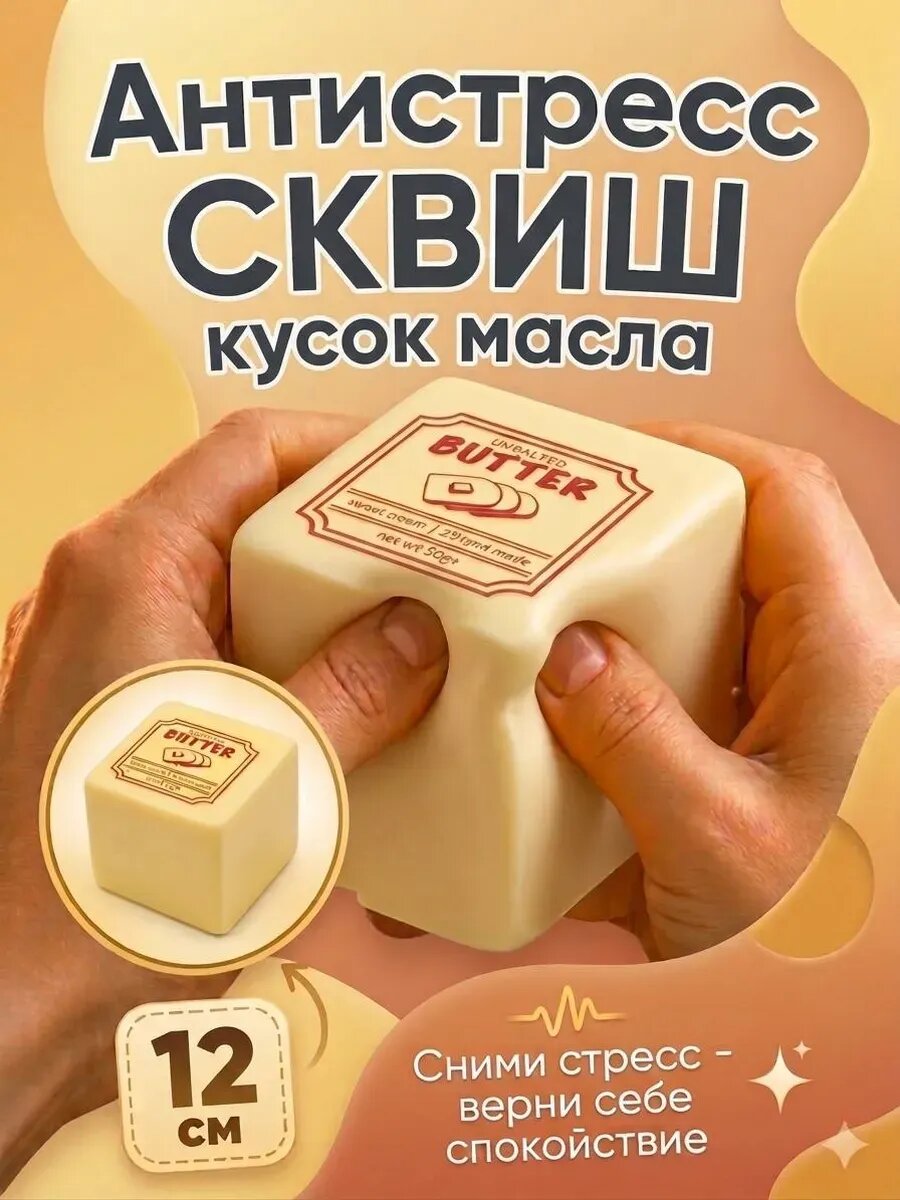 Сквиш антистресс Тост