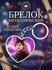 Брелок, красный, белый