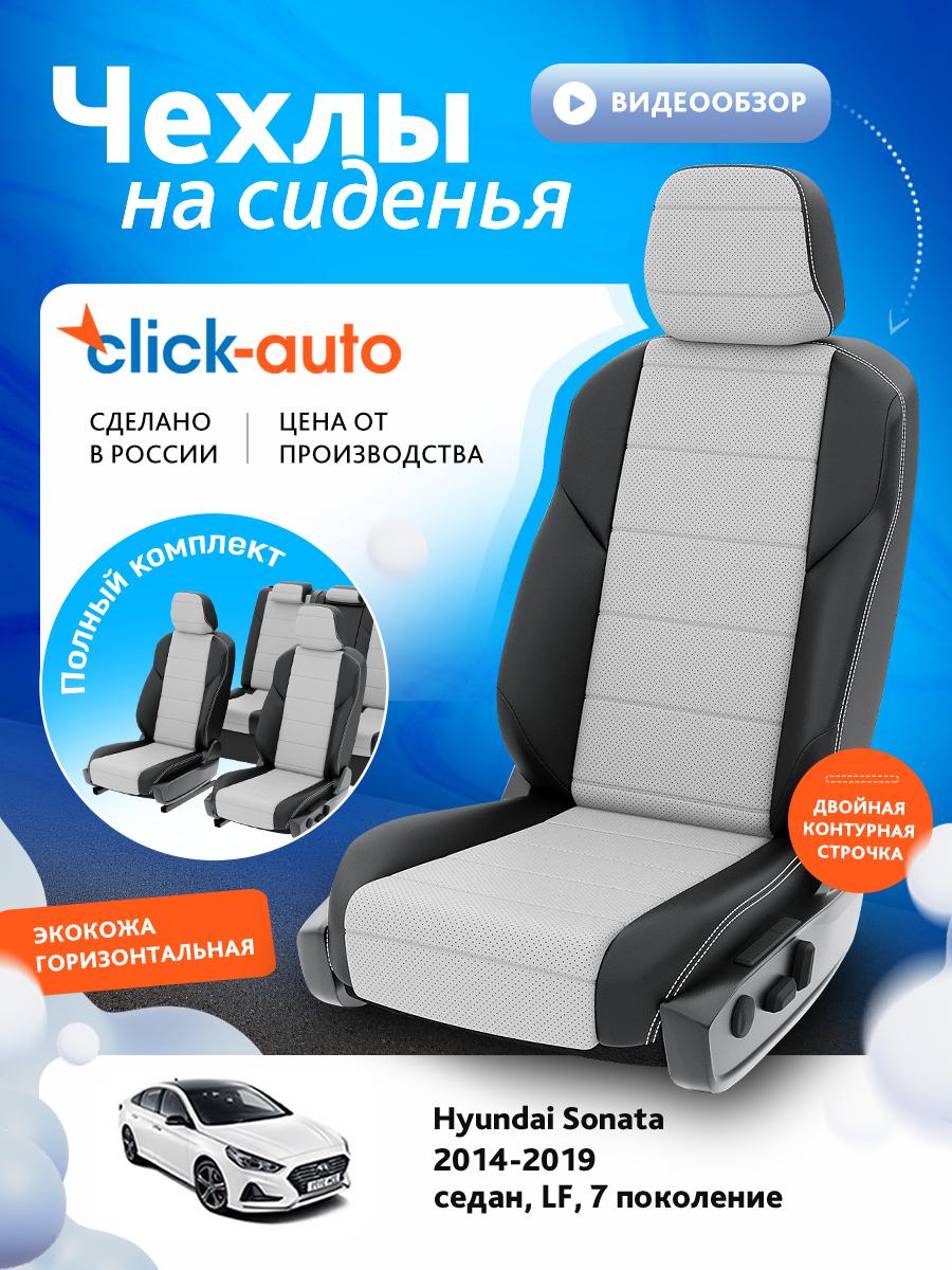 Чехлы Киа Оптима (KIA Optima) 2015-2020 4 седан Экокожа Белый CA1166CF2S483 Click Auto