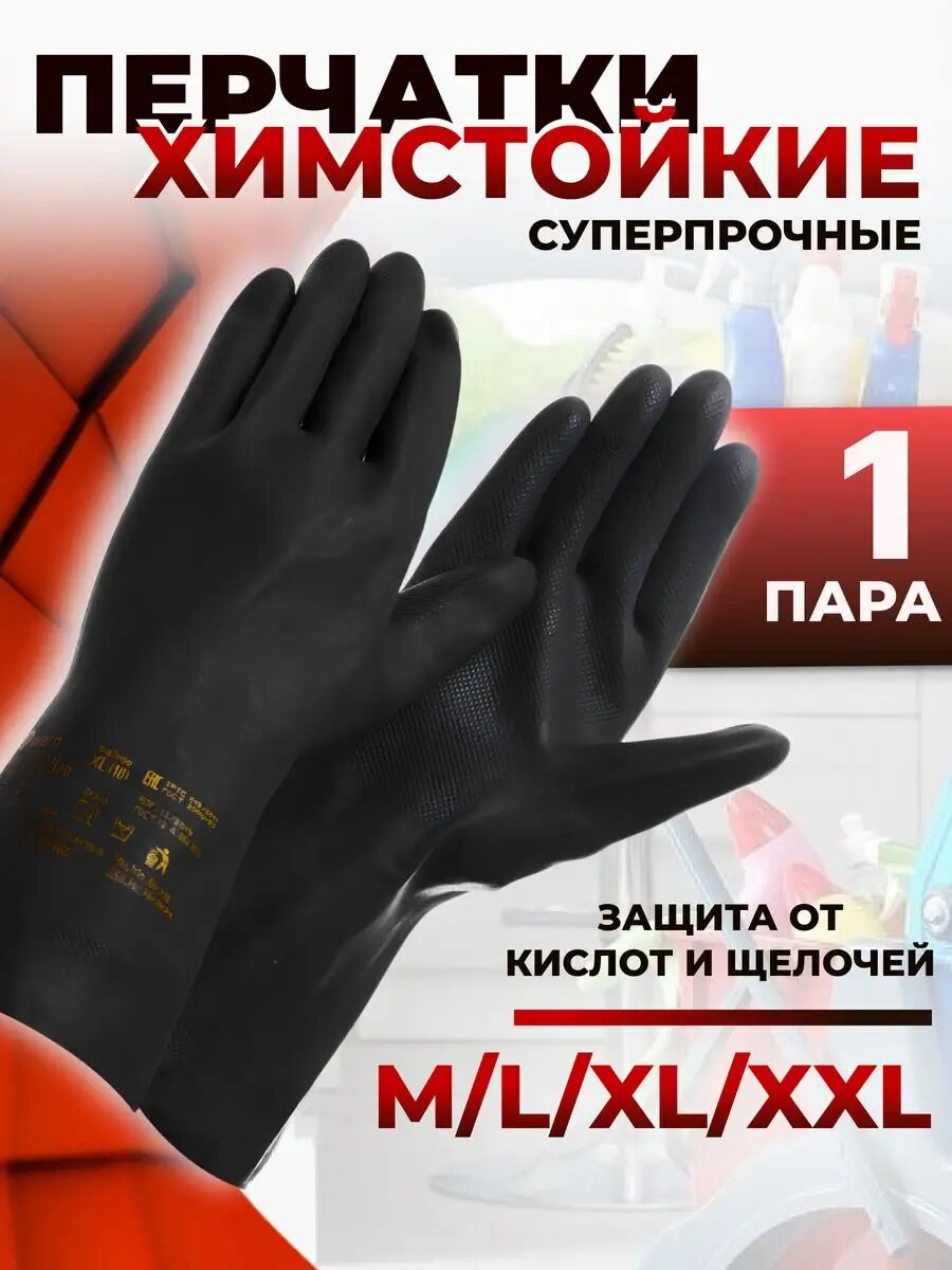 Перчатки хозяйственные резиновые прочные защитные универсальные 1пара
