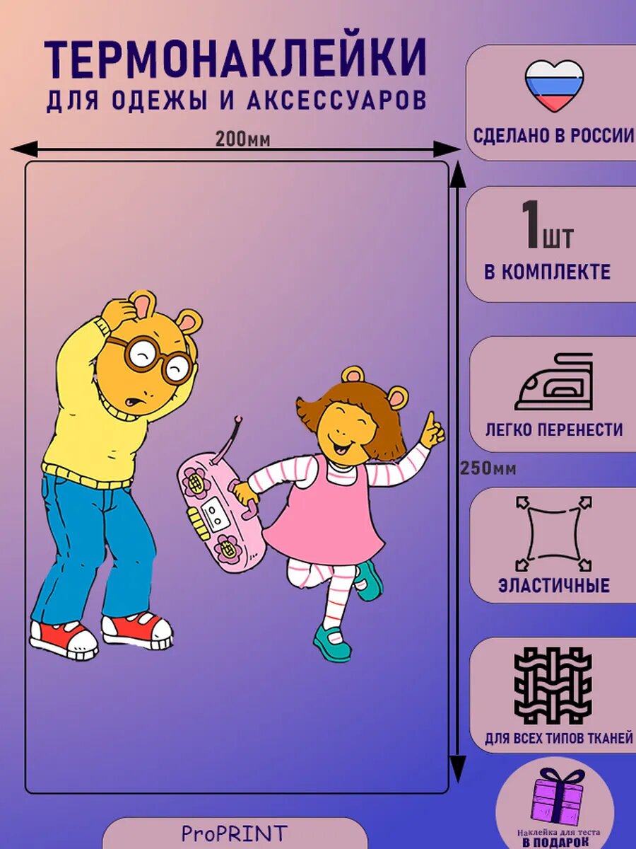 Термонаклейка на одежду