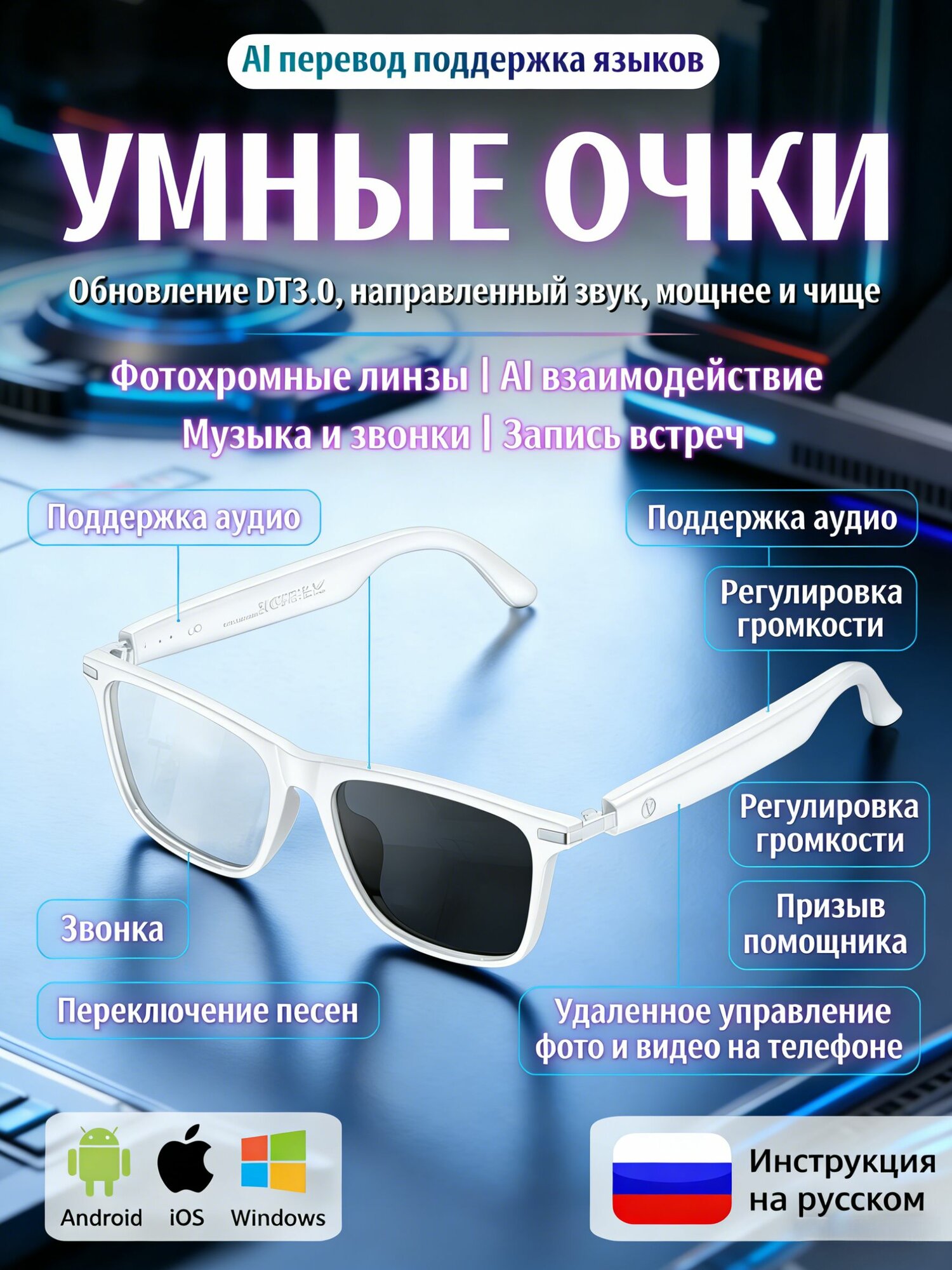 Умные солнцезащитные очки, поддержка Bluetooth, беспроводная связь, защита от синего света и УФ-излучения, белая оправа (с фотохромными линзами)