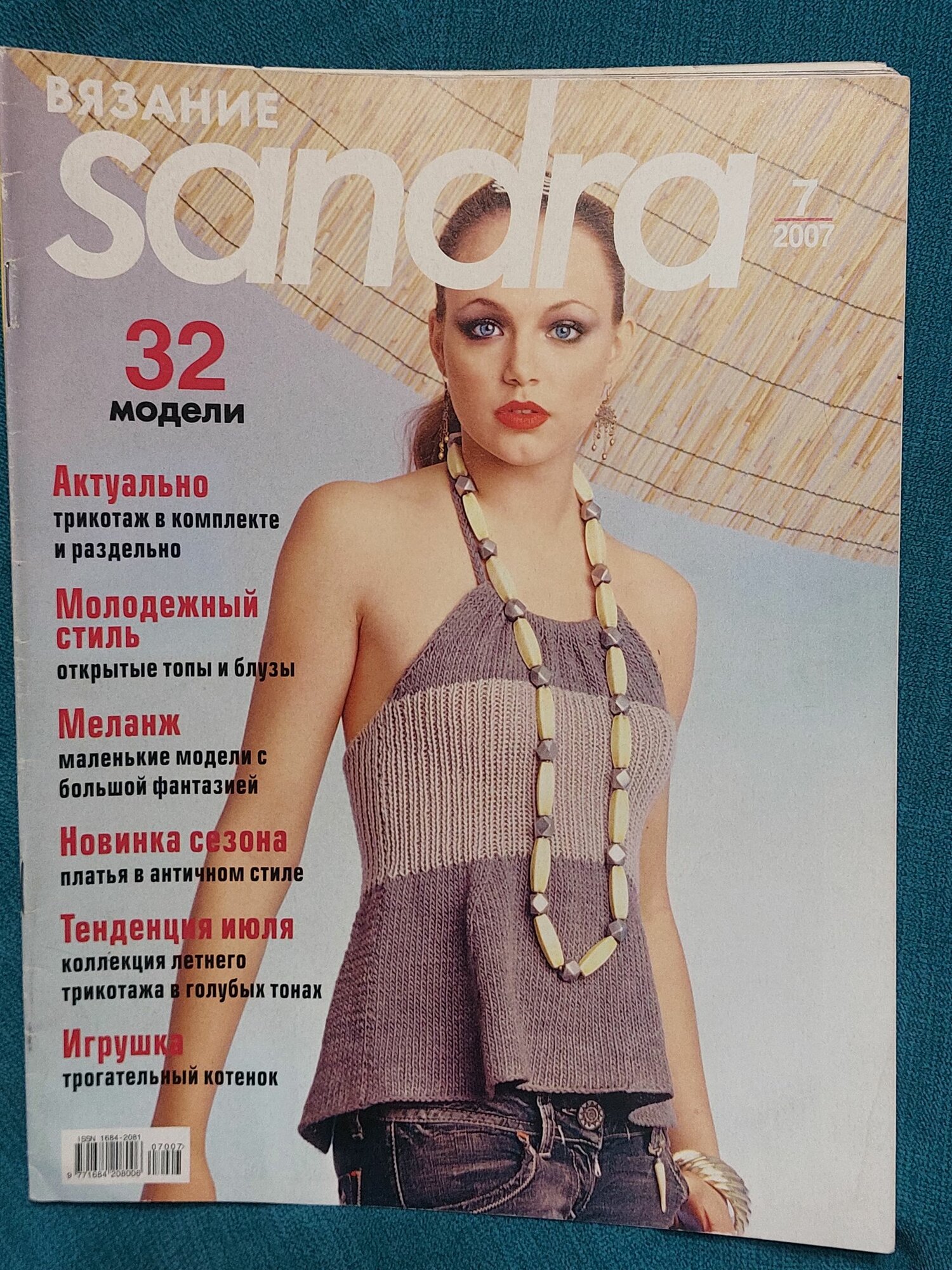 Журнал Sandra Сандра вязание 2007 №7