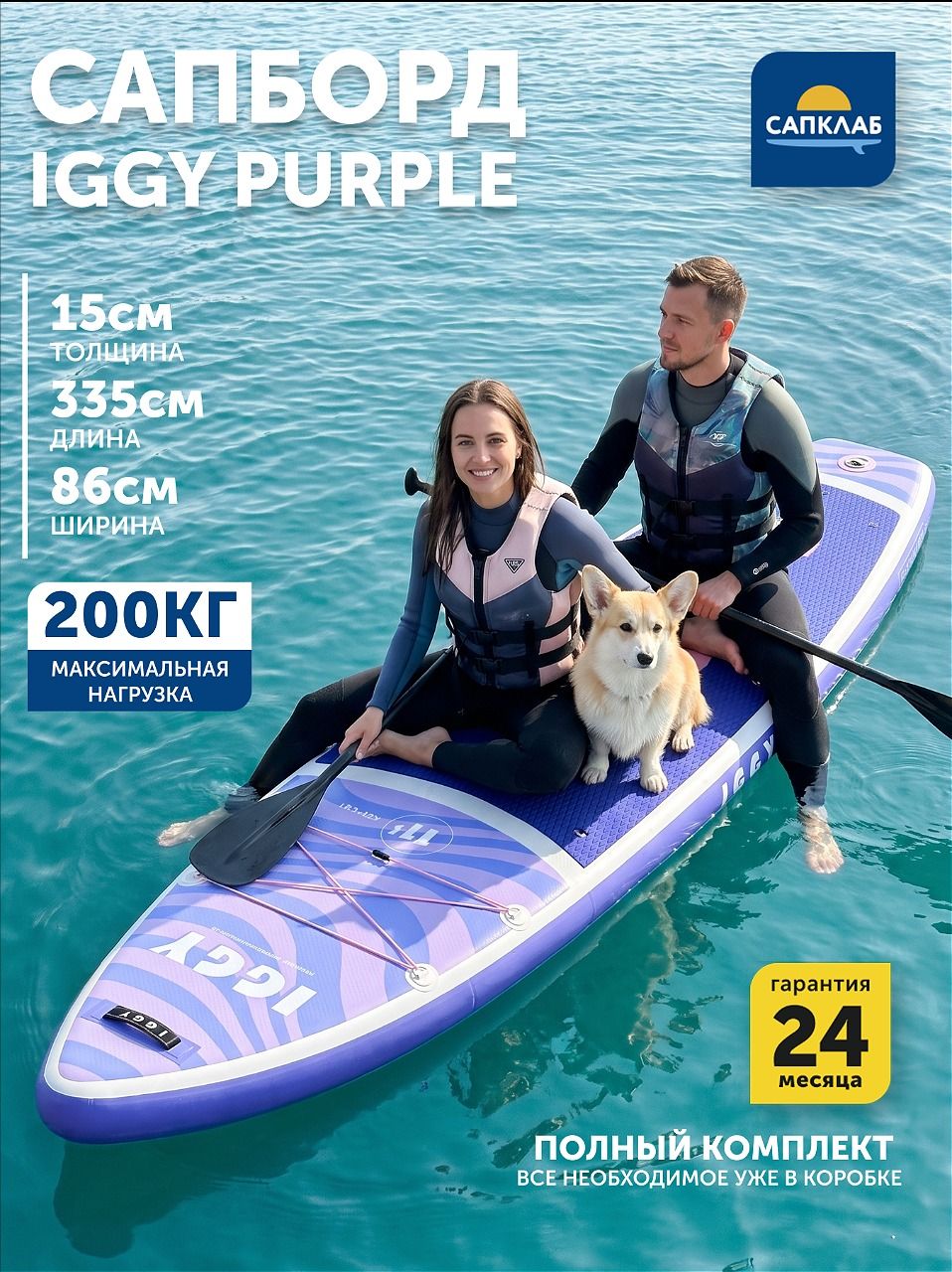 Сапборд IGGY 11х34х6 Purple (335x86x15 см) надувной двухслойный / доска для плавания сап борд / Sup board, SUP-доска
