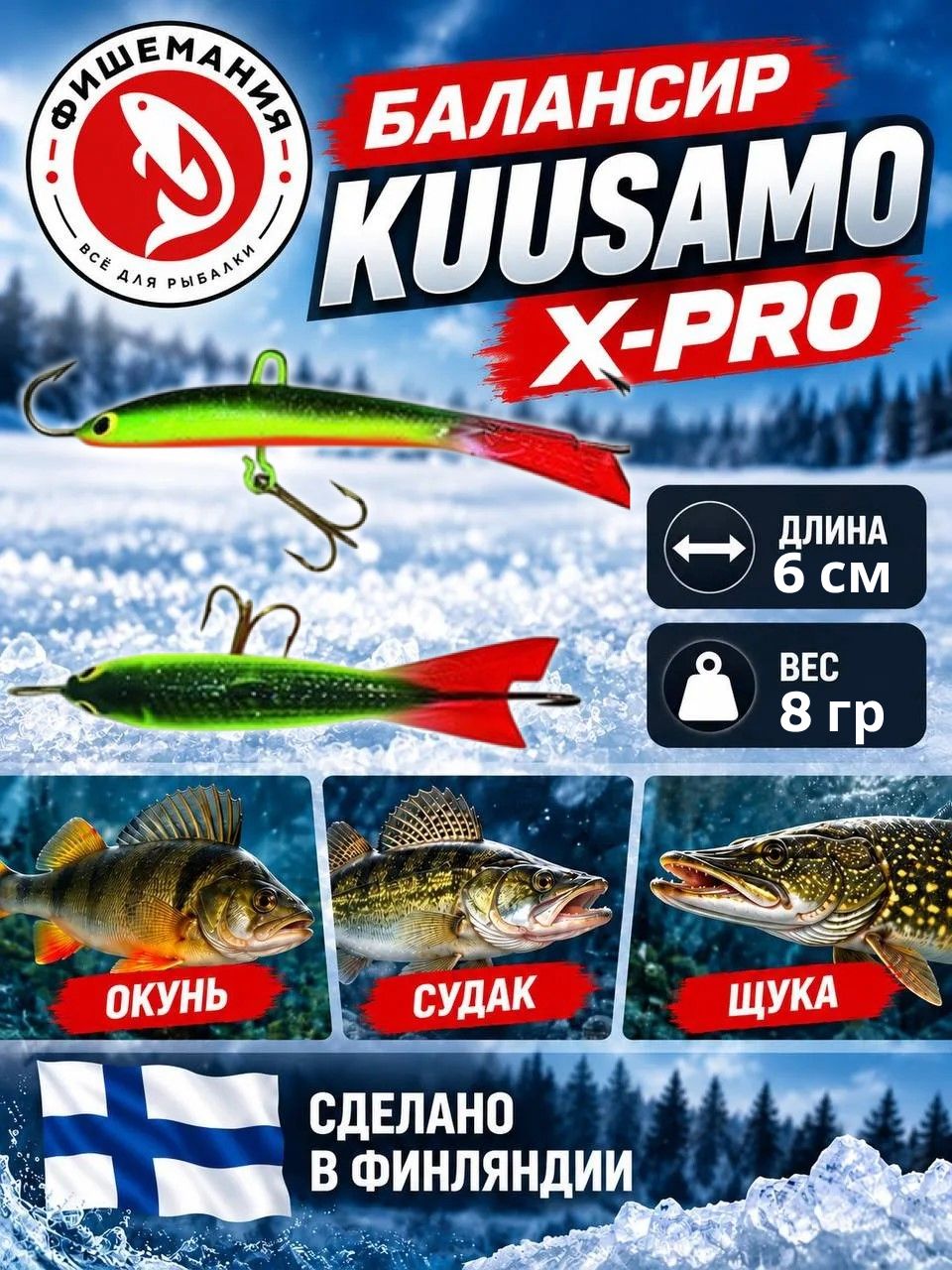 Балансир Kuusamo Tasapaino X-PRO 60мм RB/BL/FYe/FR