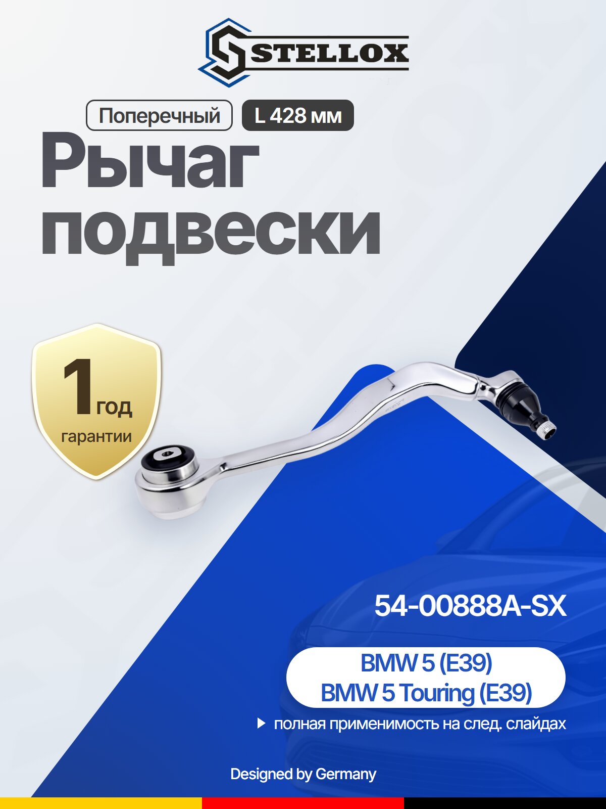 Поперечный рычаг подвески для BMW