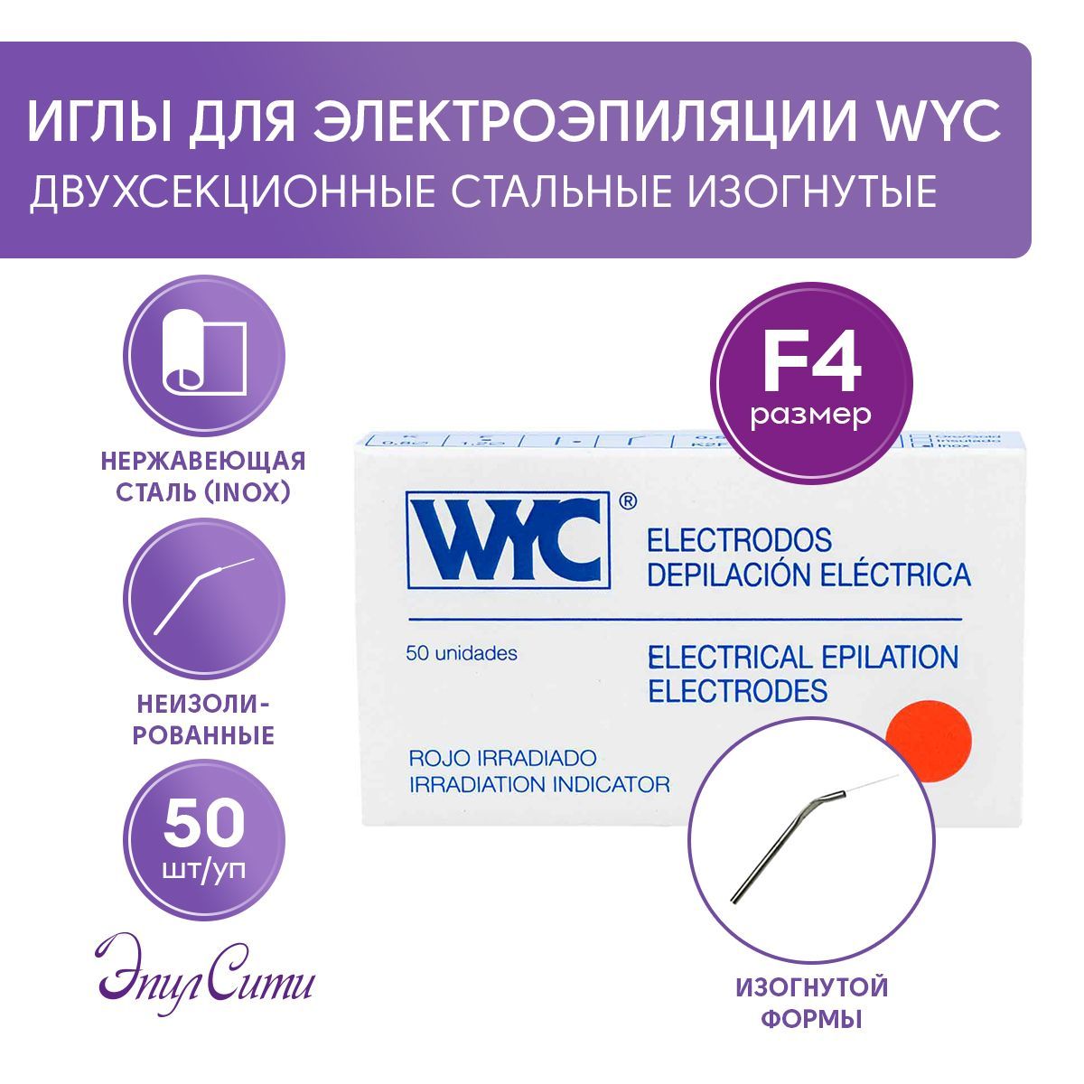 Иглы для электроэпиляции сталь двухсекционные изогнутые WYC F4 для удаления волос