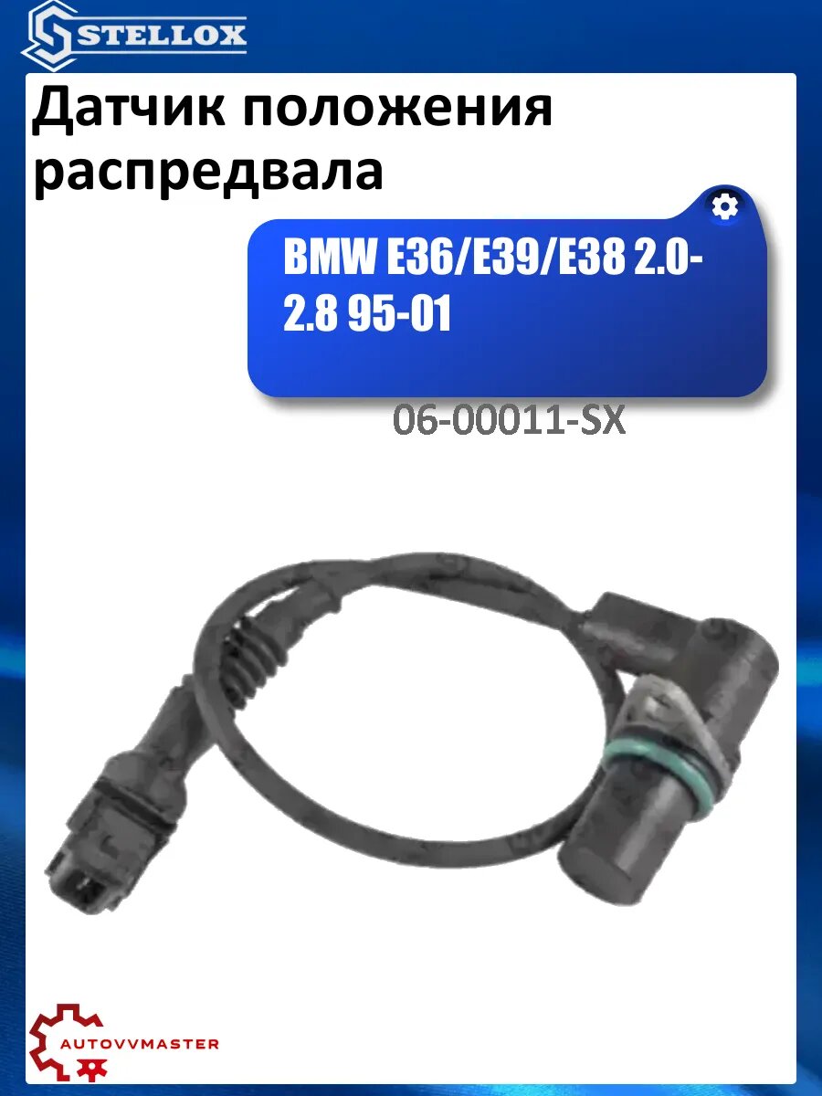 Датчик положения распредвала