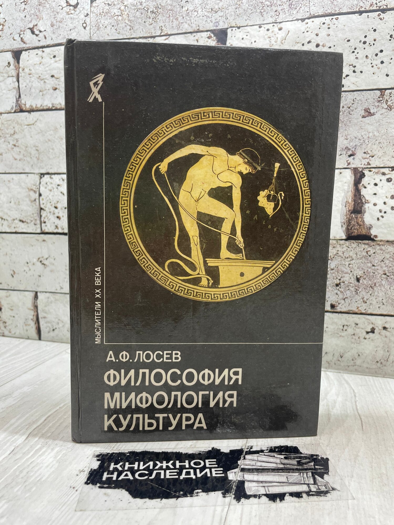 Лосев А. Философия. Мифология. Культура. Издательство политической литературы 1991 г