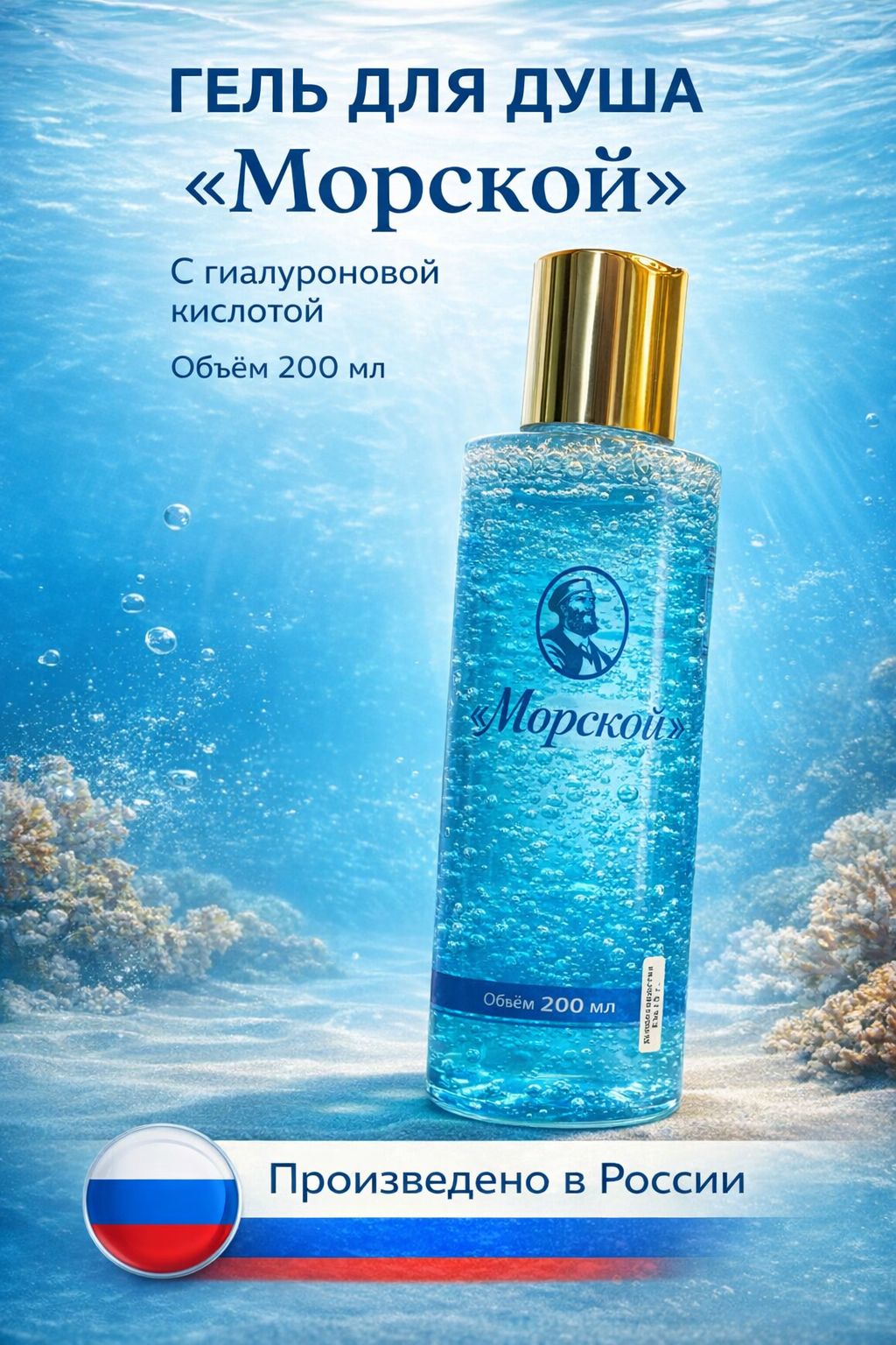 Мануфактура Белотелов Средство для душа, гель, 200 мл