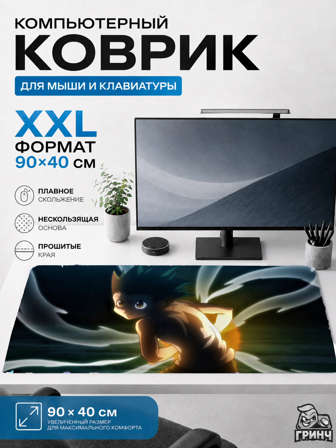 Большой игровой коврик для мыши и клавиатуры XXL 90×40 см Hunter x Hunter — легендарное приключение 47