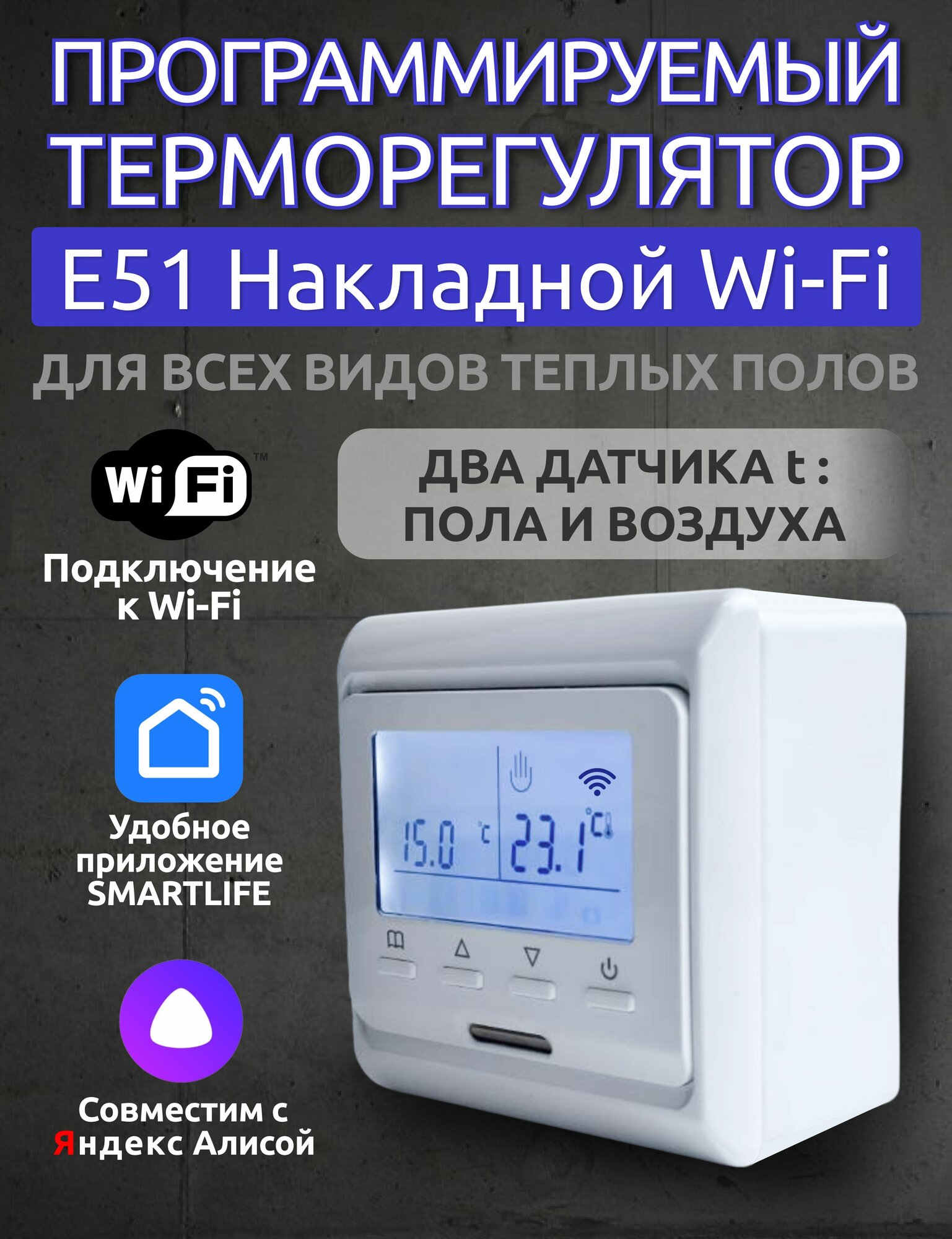 Терморегулятор/термостат E51.716 Wi-Fi накладной, белый, до 3520Вт Для теплого пола, Для конвекторов