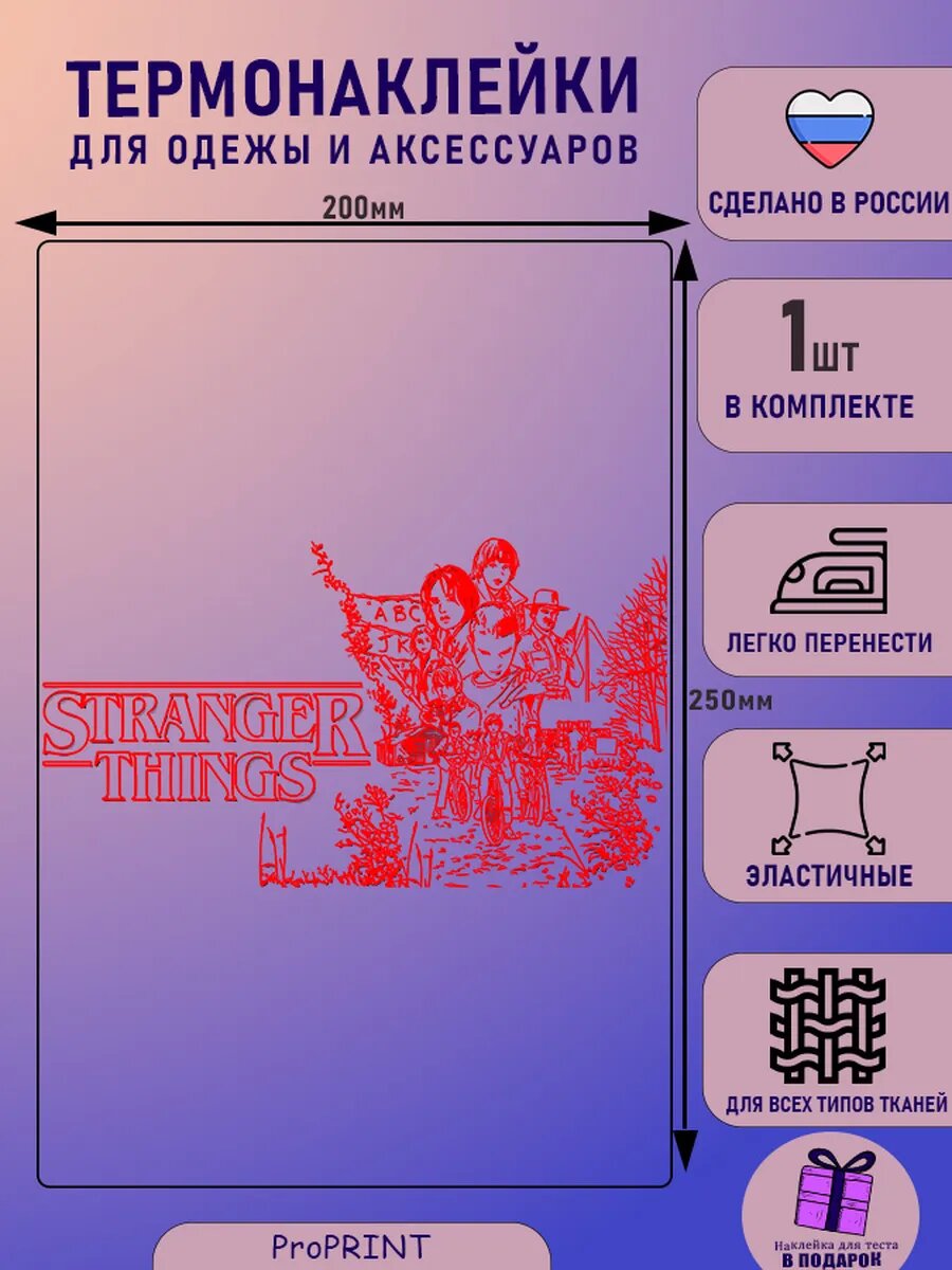 Термонаклейка на одежду