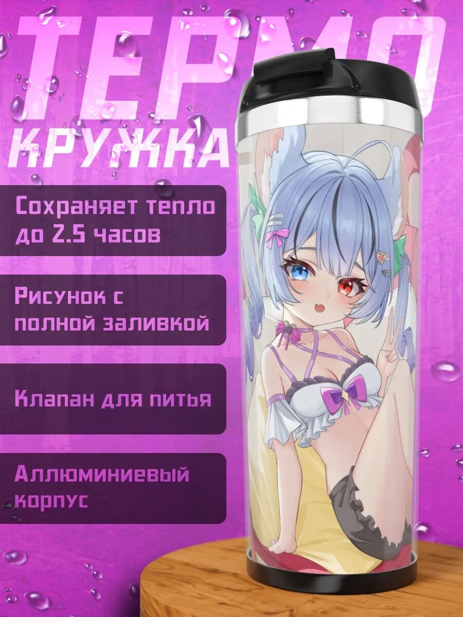 Термокружка Девушка с тортом