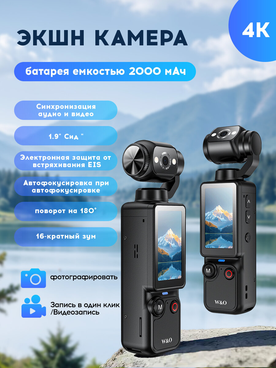 Экшн-камера W&O 2.5K UHD для влогов, 1.9" экран, поворот 180°, EIS стабилизация