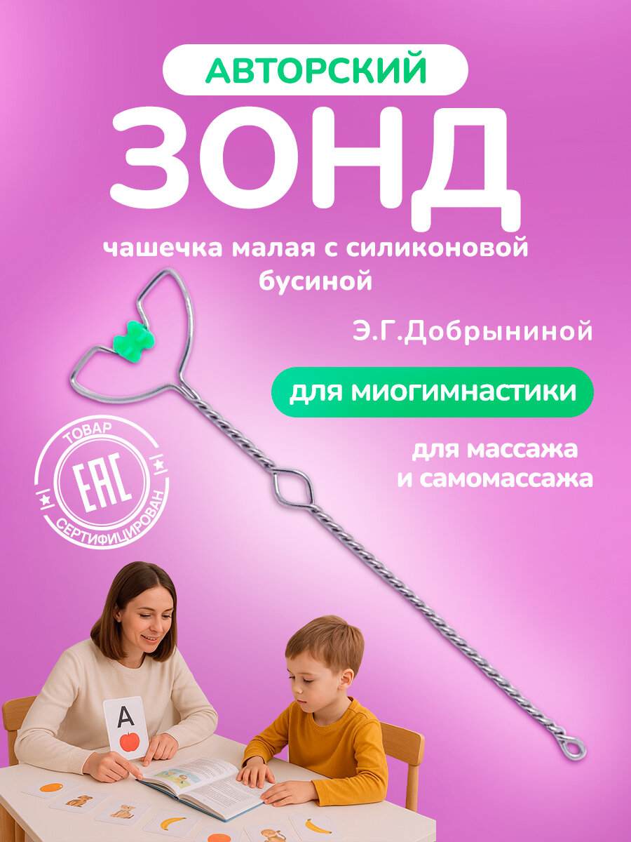 Авторский Миозонд Чашечка малая с силиконовой бусиной для массажа и самомассажа Э. Г. Добрыниной, для миогимнастики