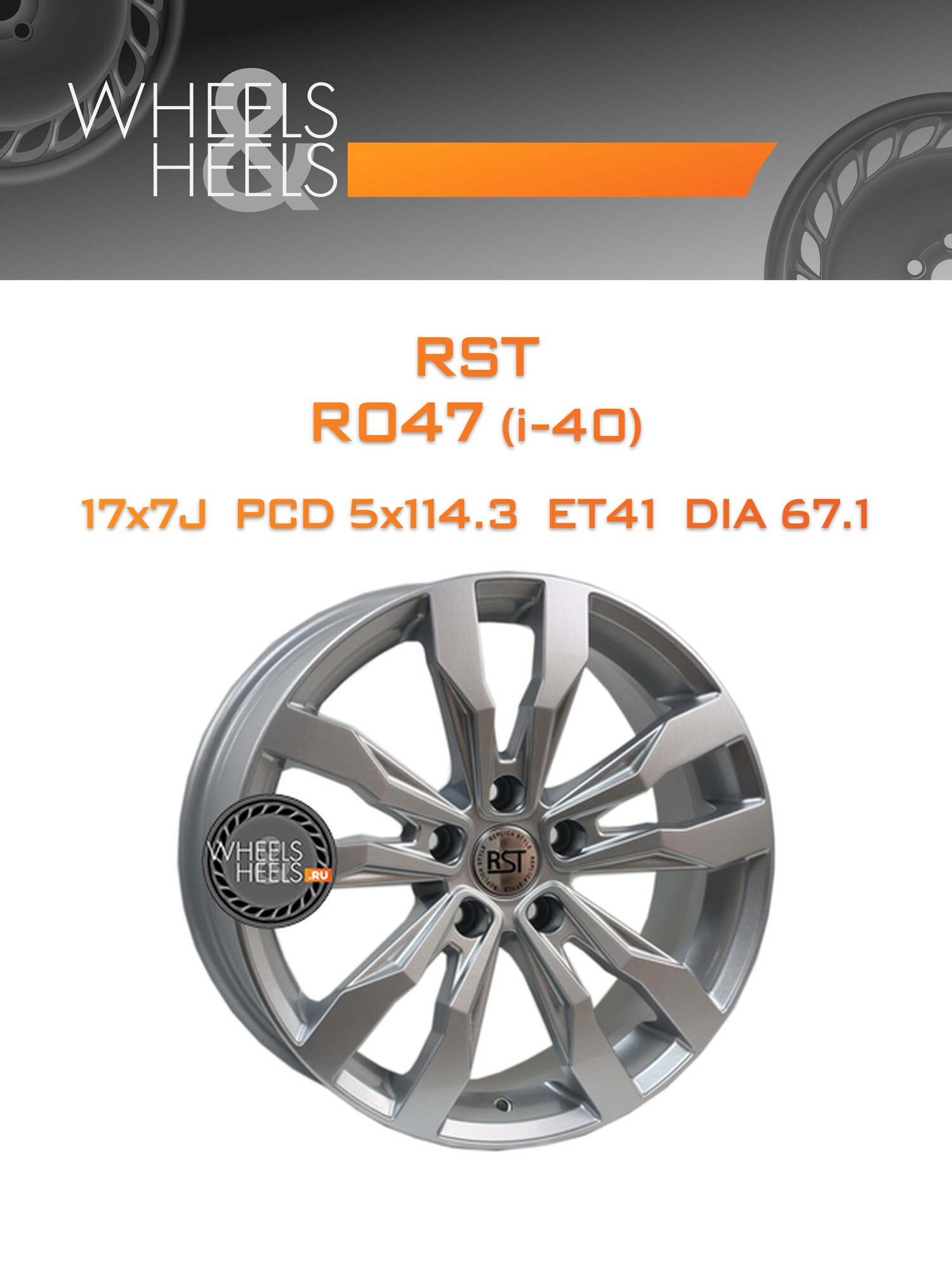 Диск автомобильный литой RST R047 (i-40) 17x7 5x114.3 et41 dia67.1 Silver