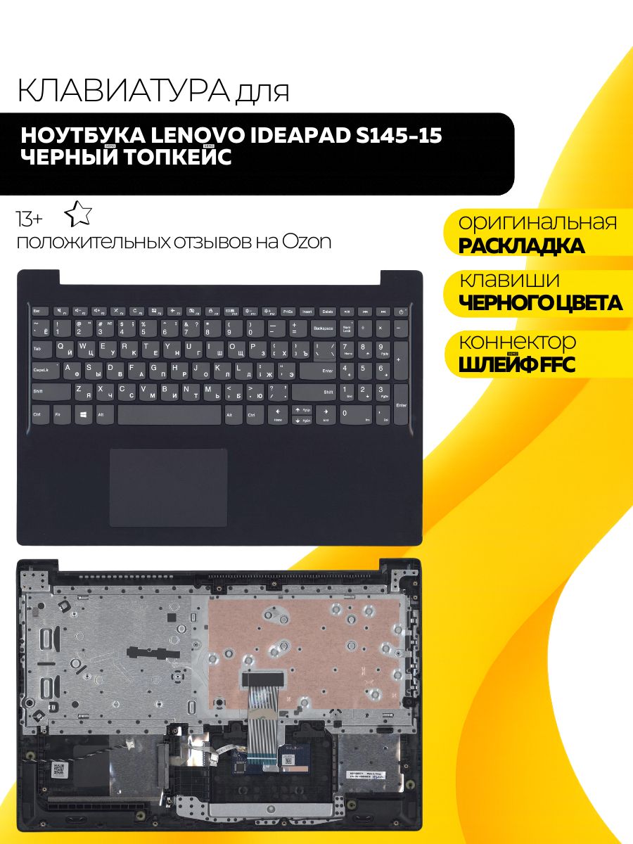 Клавиатура для ноутбука Lenovo IdeaPad S145-15 черный топкейс