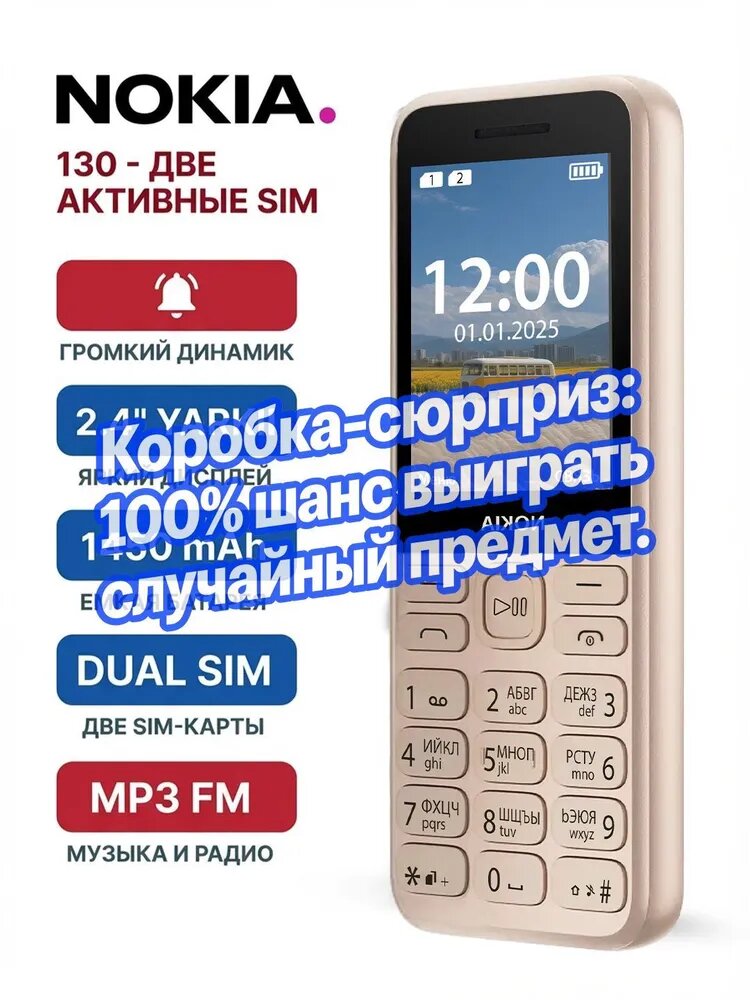 Мобильный телефон Nokia 130 TA-1576 кнопочный телефон, громкий звук, радио, фонарик, IP52, 1450 мАч, коричневый, сиреневый