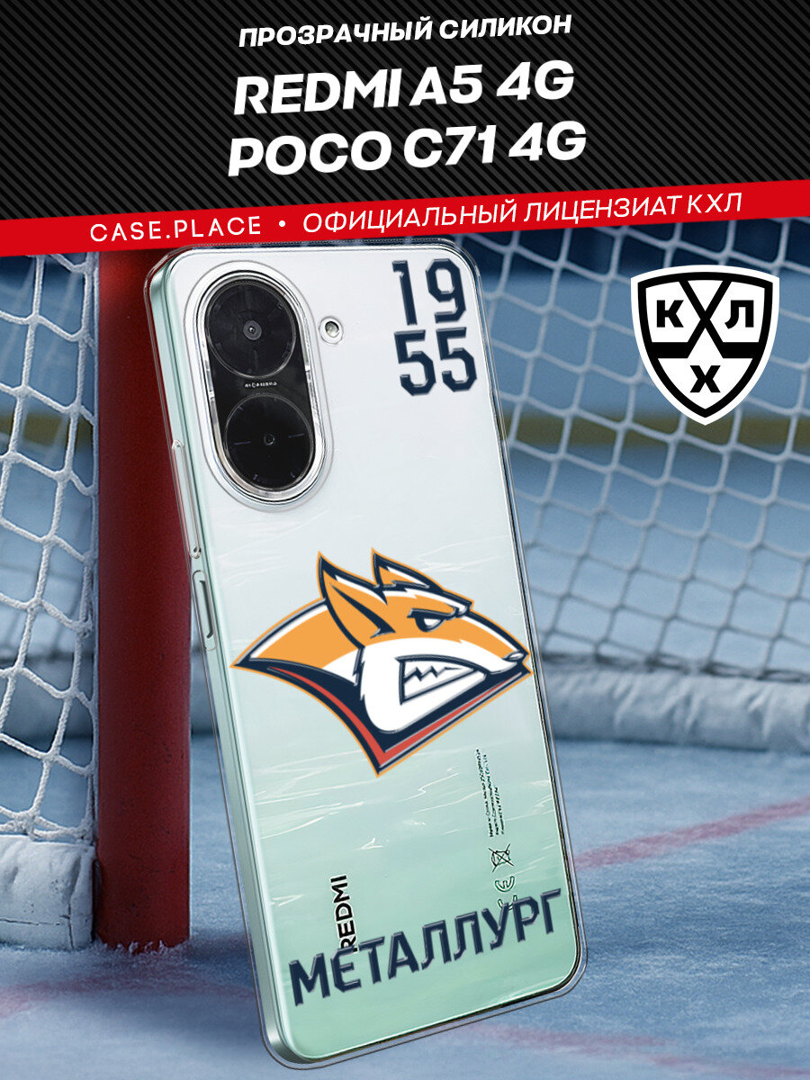 Чехол на Xiaomi Redmi A5 4G/Poco C71 4G / Сяоми Редми А5 4G/Поко С71 4G с принтом "КХЛ Лиса лого 2"
