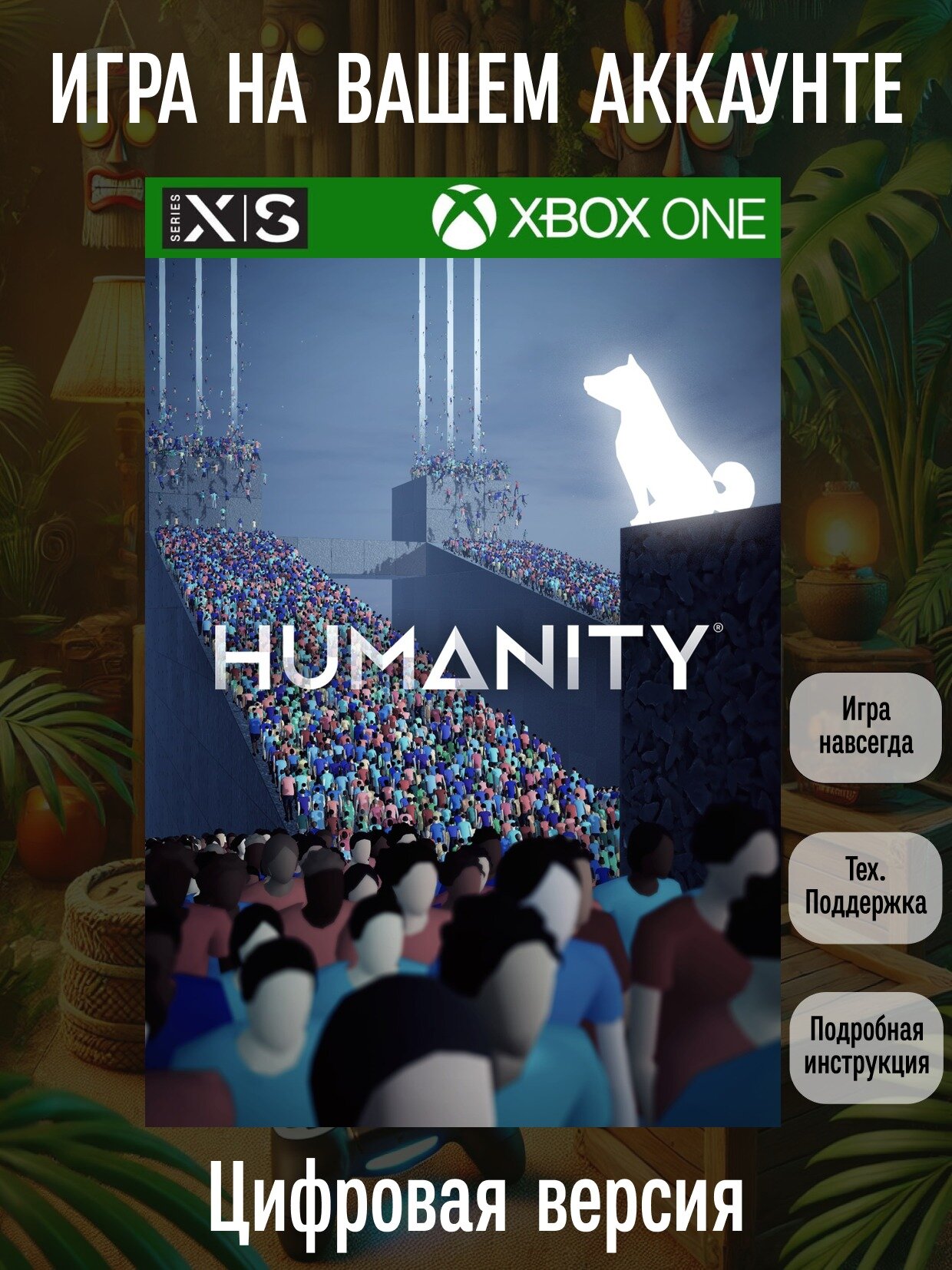 Humanity | Xbox One/Series X|S | Puzzle & trivia | Цифровая версия