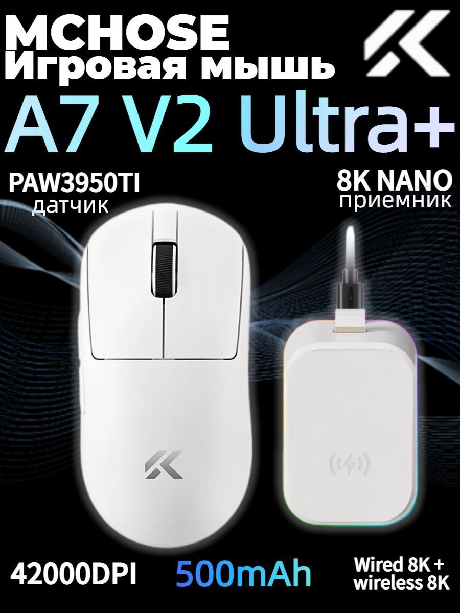 Игровая мышь беспроводная MCHOSE A7 V2 Ultra +, PAW3950 TI,42000 DPI,500mAh, Трехрежимное подключение, легкая мышь, слоновая кость