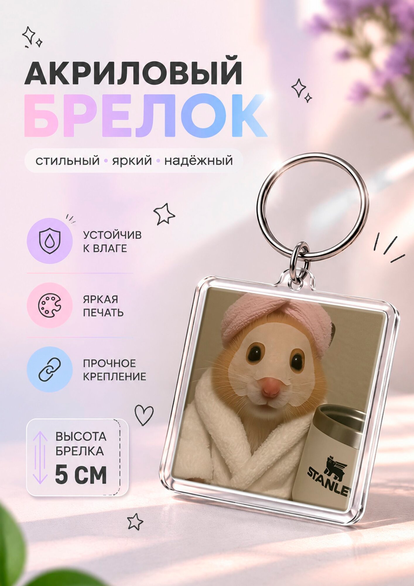 Брелок