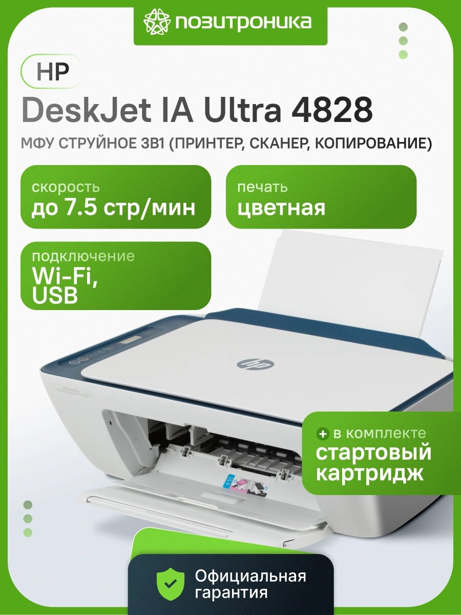 МФУ струйное для дома HP DeskJet IA Ultra 4828, цветное, A4, Wi-Fi, принтер, сканер, копир, бело-синее