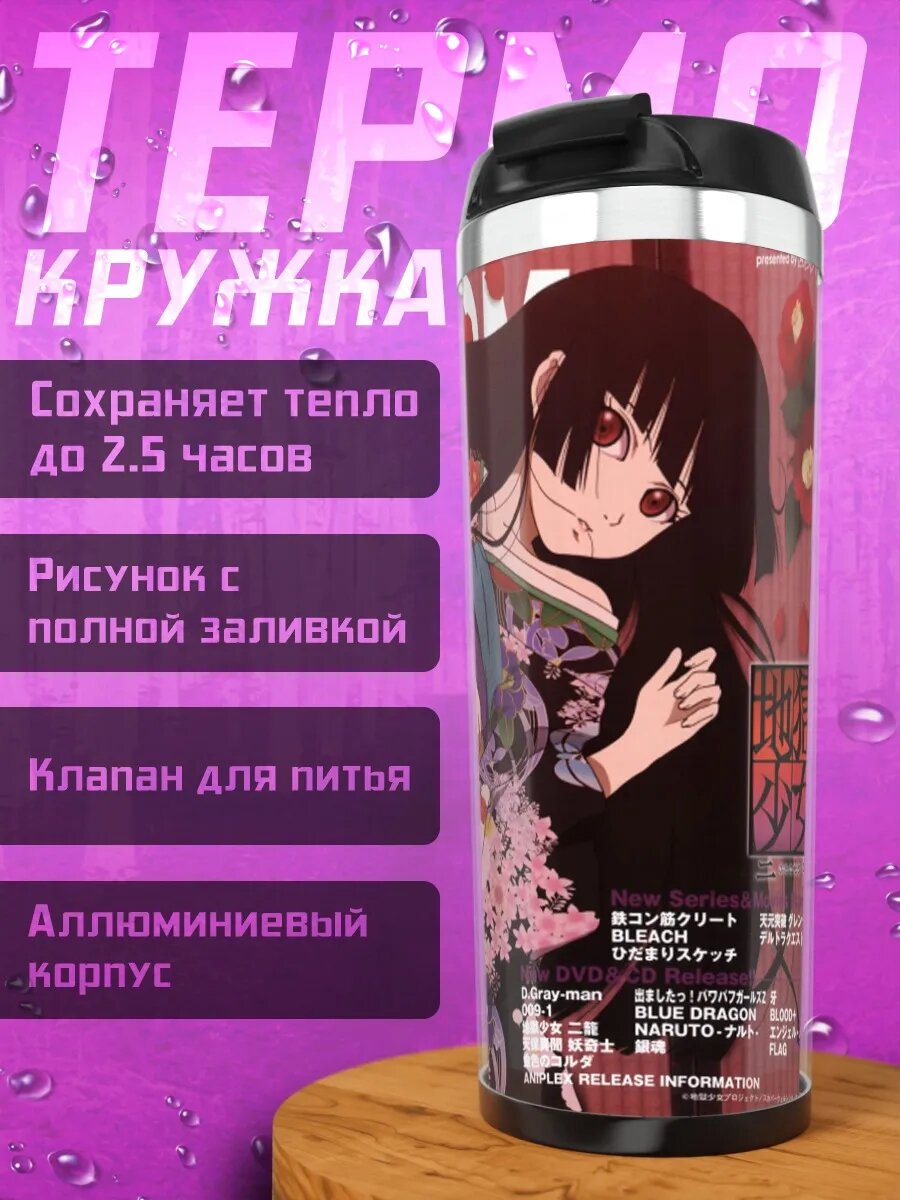 Термокружка Эмма Ай в кимоно