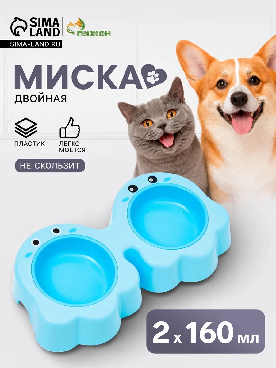 Миска пластиковая двойная Приведение 2 х 160 мл, голубая