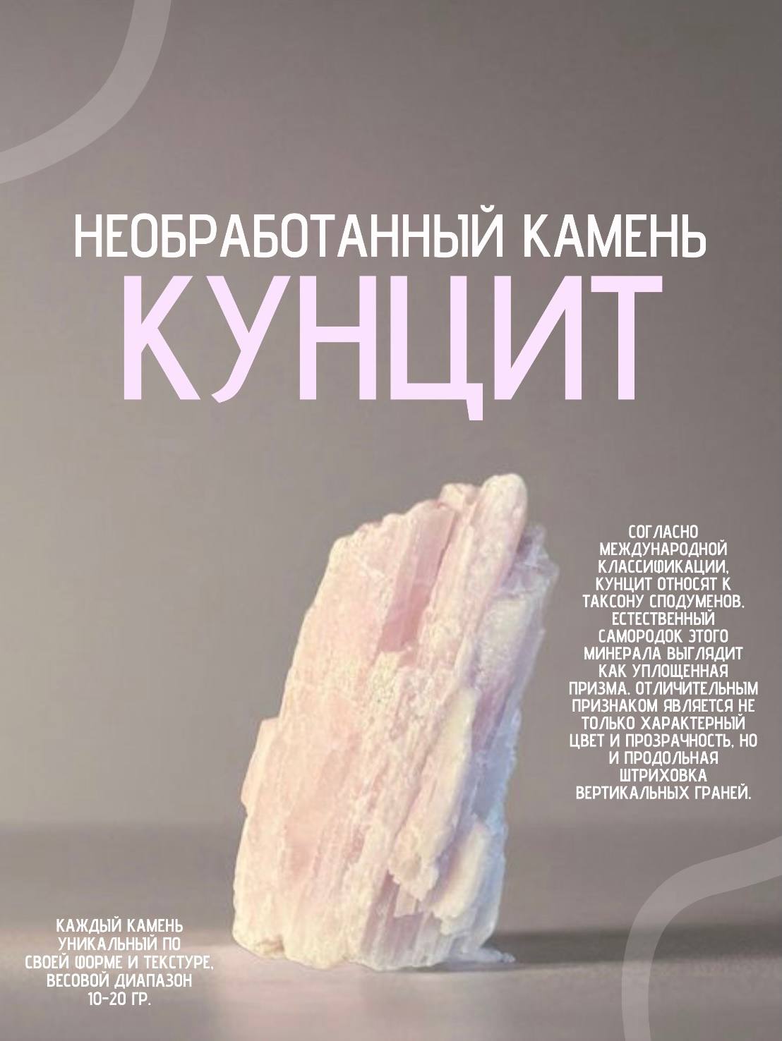 Кунцит оберег натуральный необработанный минерал