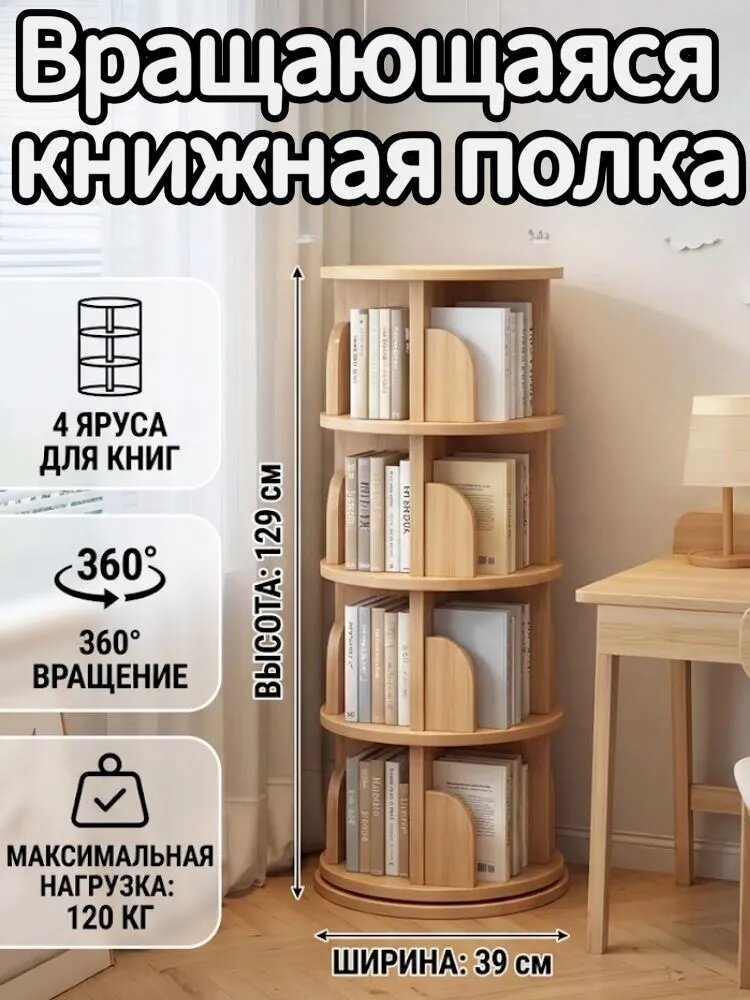 Стеллаж, 39х39х129 см