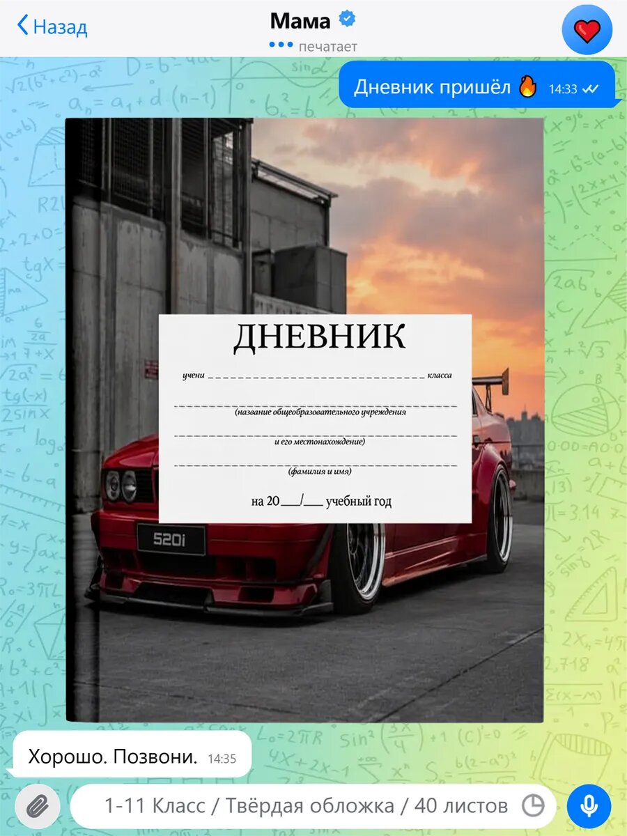 Школьный дневник с принтом Машины