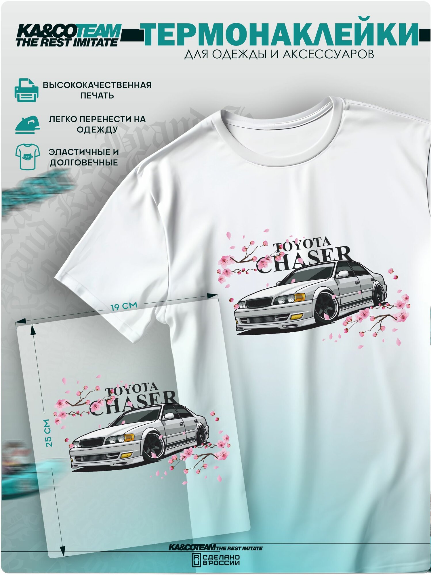 Термонаклейка на одежду Toyota Chaser