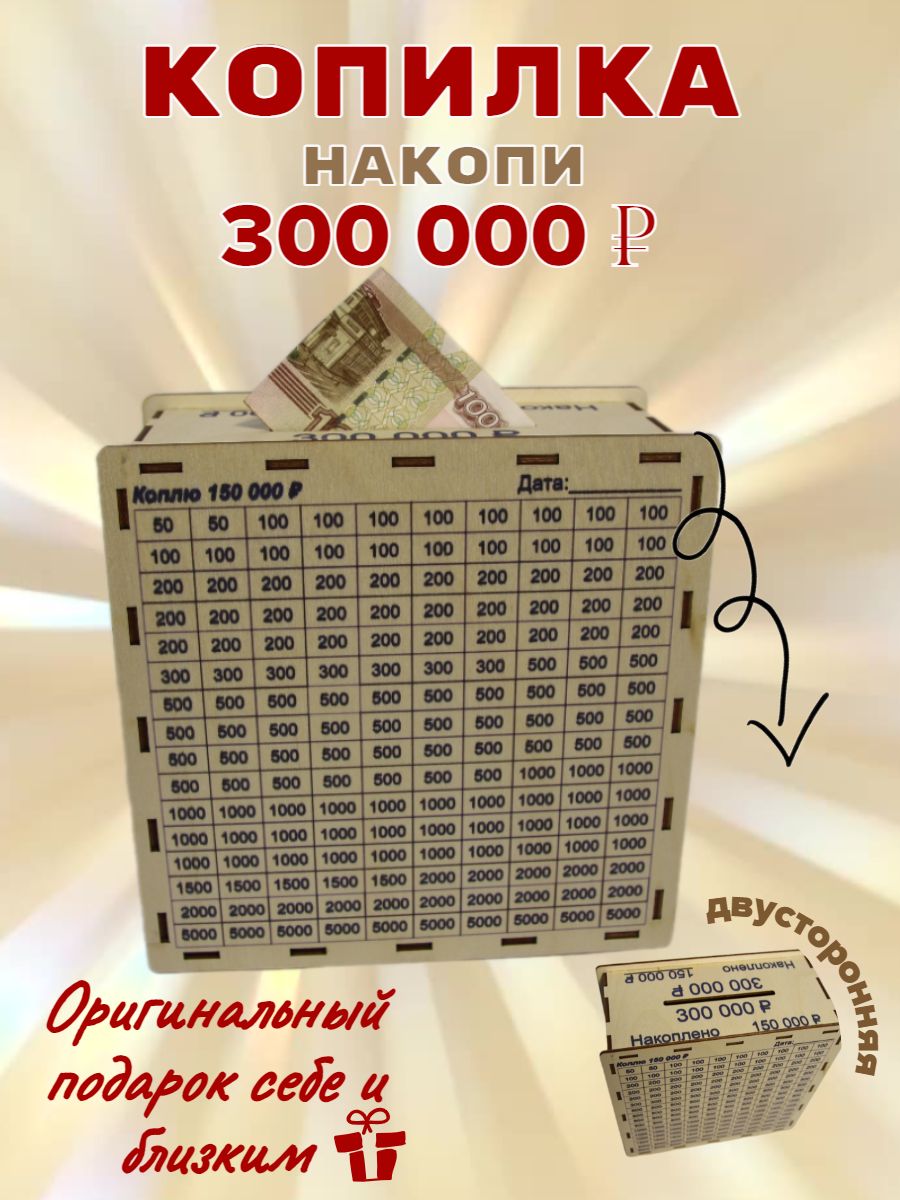 Копилка для денег деревянная, копилка для купюр с таблицей