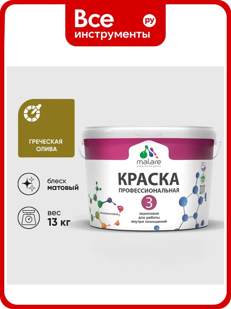 Краска для обоев, стен и потолков MALARE Евро №3, греческая олива, 9 л (13 кг) КЕВРО3ГРОМ1300