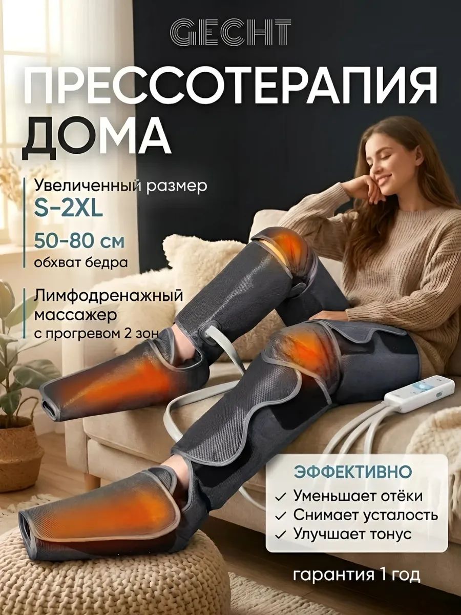 Лимфодренажный массажер для ног