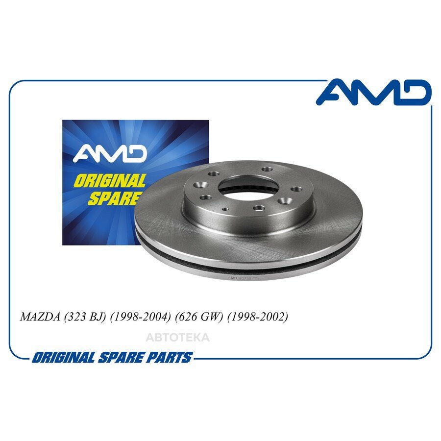 Диск переднего тормоза MAZDA (323 BJ) (1998-2004) (626 GW) (1998-2002) AMD AMDBD758
