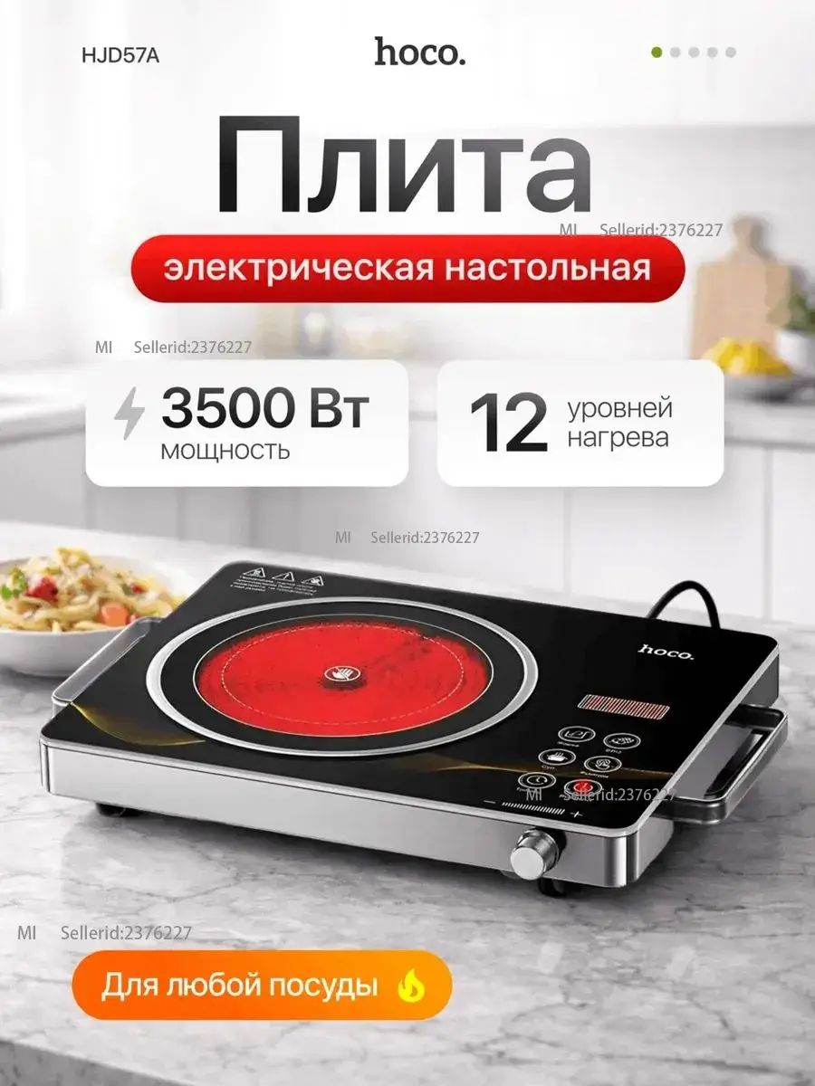 Xiaomi Электрическая настольная плита плита, черный