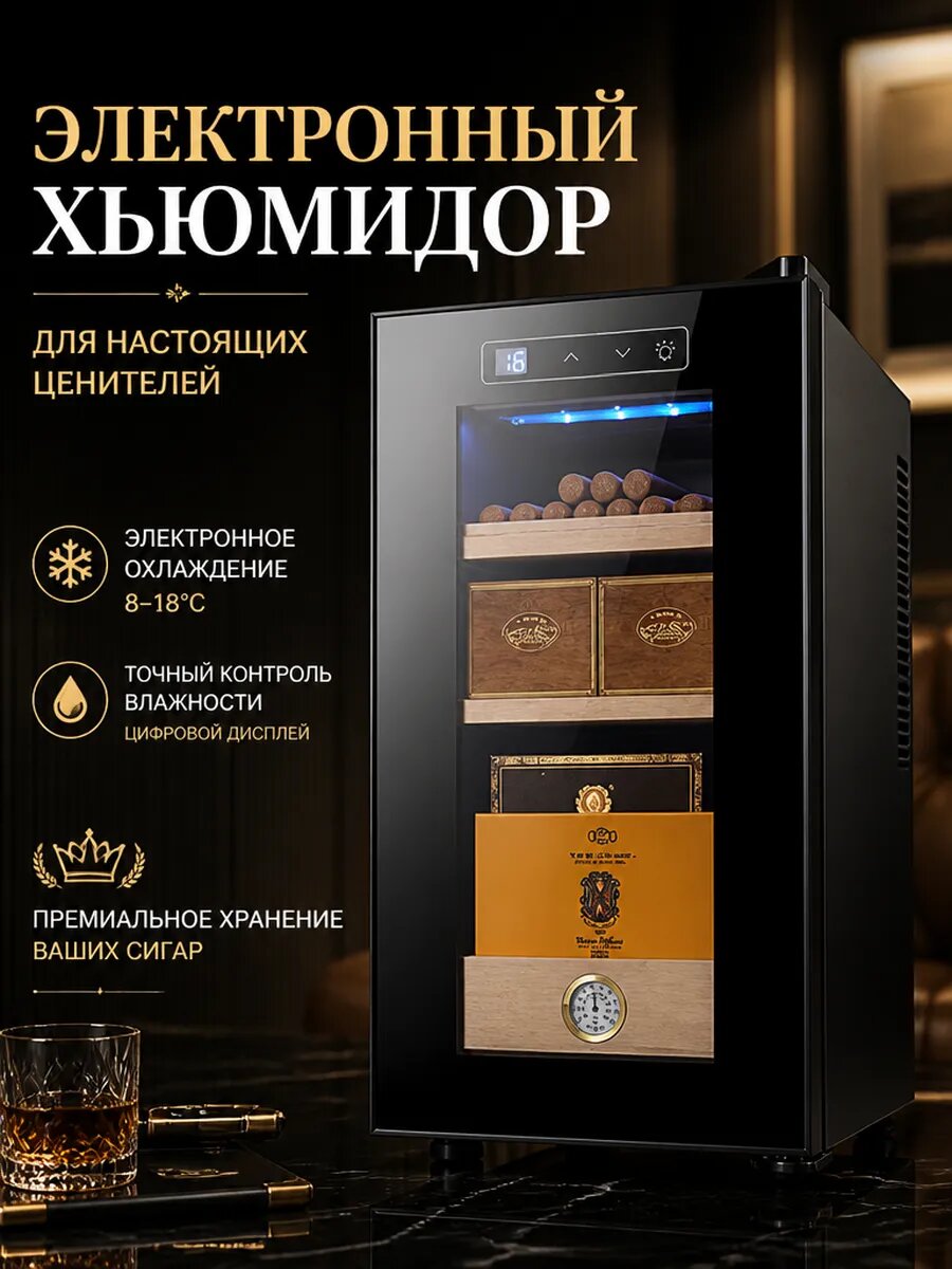 Электронный холодильник с полками из кедрового дерева, подходит для хранения лекарств, сигар и вина, 23 л