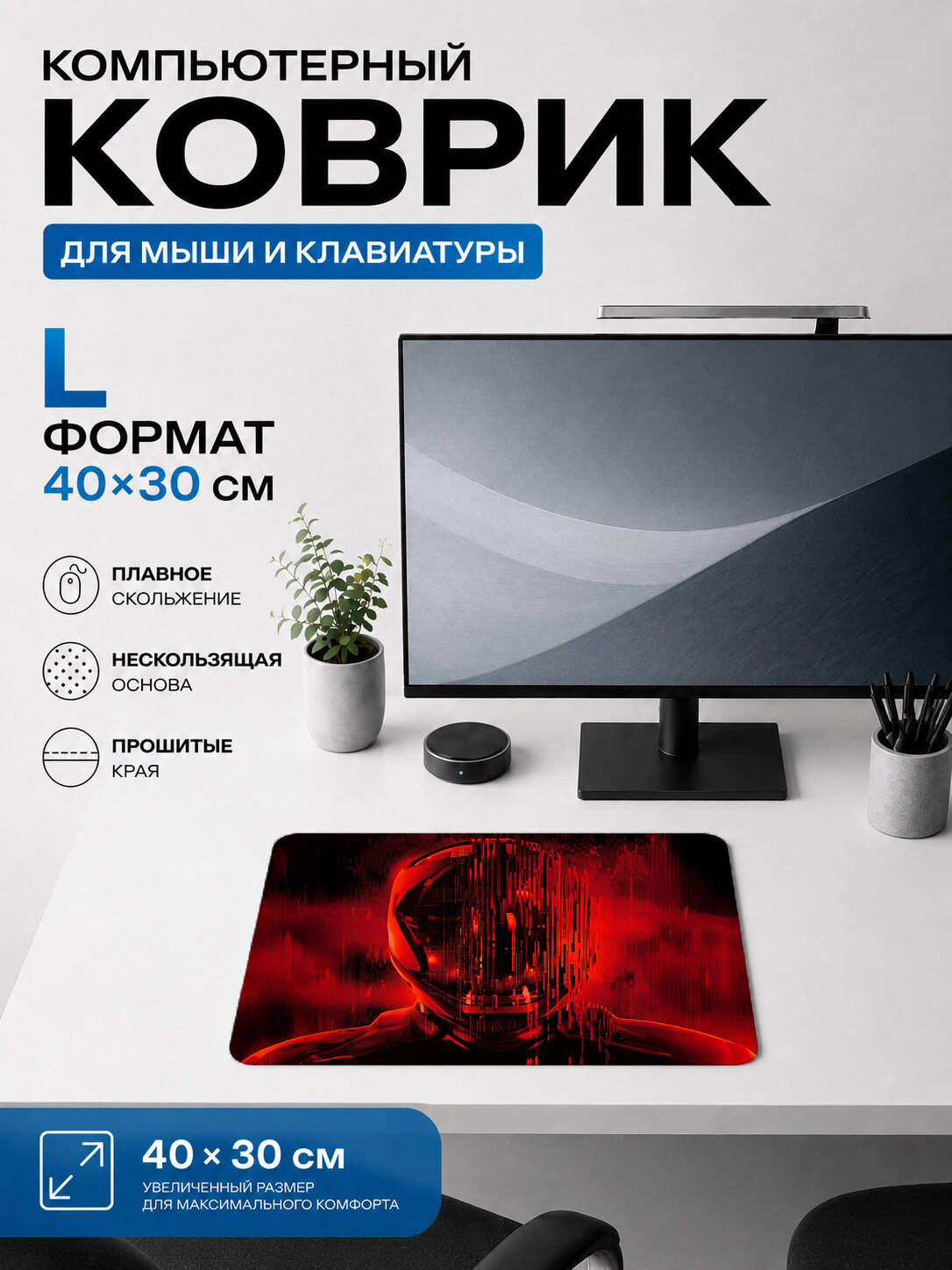 Игровой коврик для мыши 40×30 см Трон / TRON — red helmet cyber art