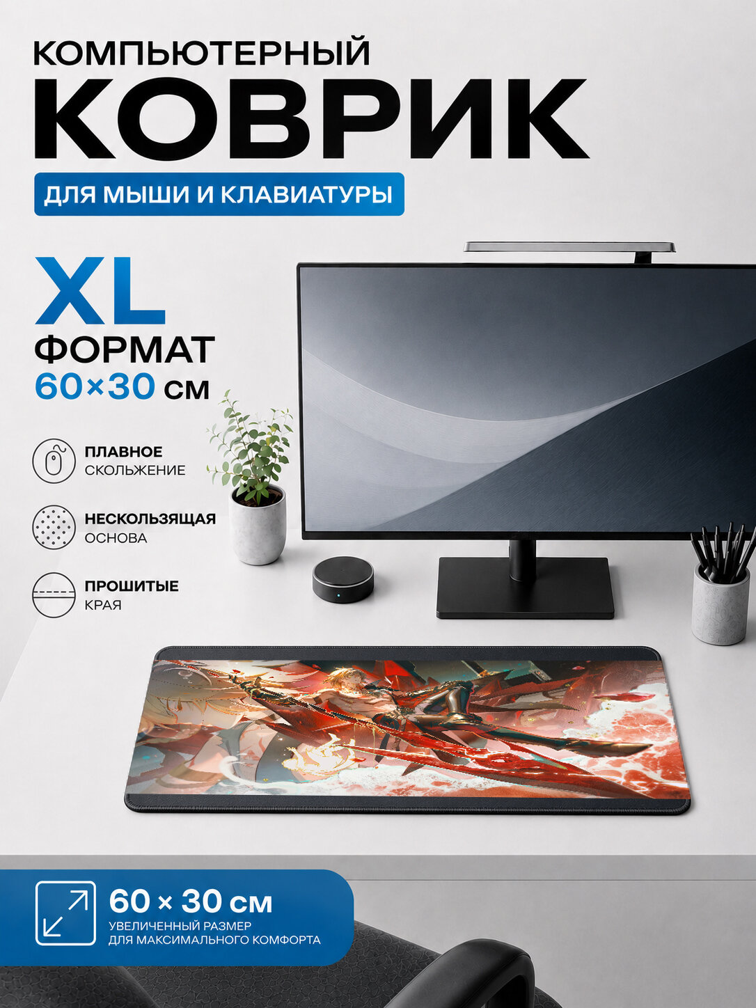 Большой игровой коврик для мыши и клавиатуры 60×30 см Honkai Star Rail — красно-золотая битва