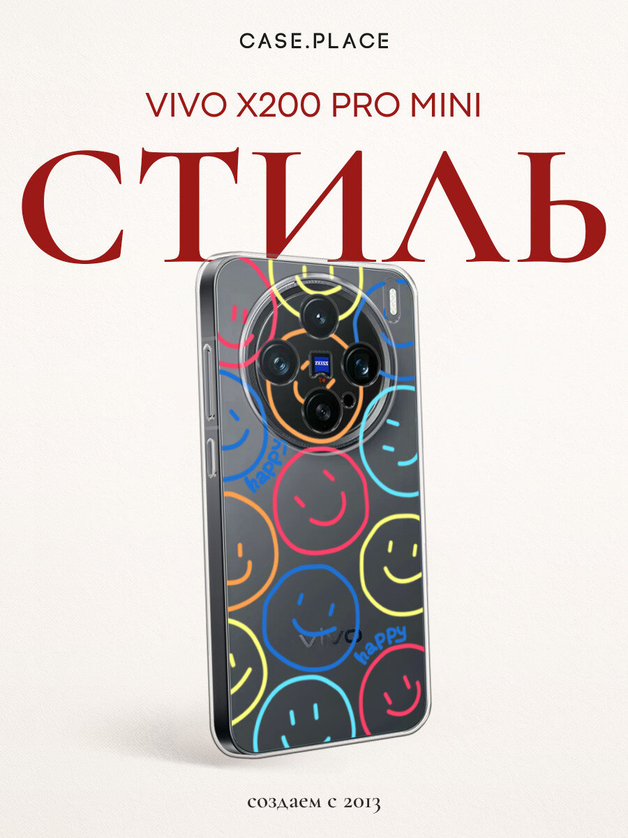 Чехол на Vivo X200 Pro mini / Виво X200 Про мини с принтом Смайлы, прозрачный