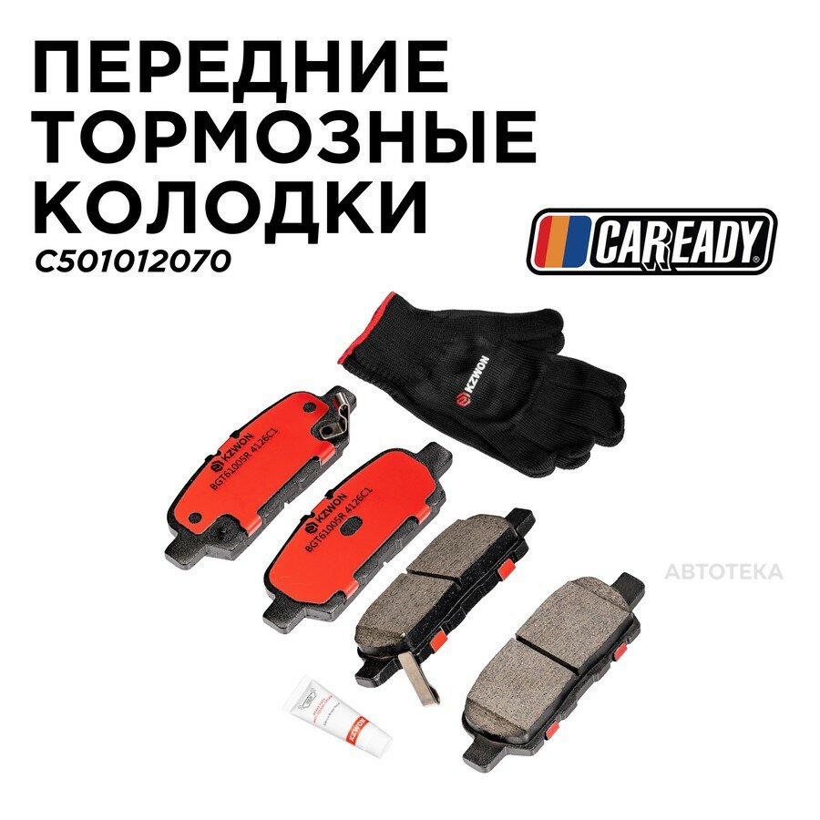 Колодки тормозные GEELY COOLRAY 18- перед. CAREADY C501012070
