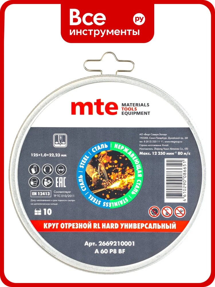 Круг отрезной RL Hard, универсальный, в металлической банке mte 125х1.0х22.2 мм, 10 шт 2669210001