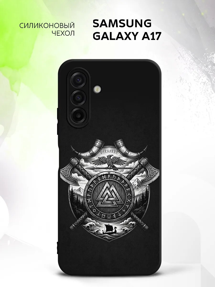 Чехол на Samsung Galaxy A17, Самсунг Галакси А17 кейс, противоударный, с принтом руны герб викингов