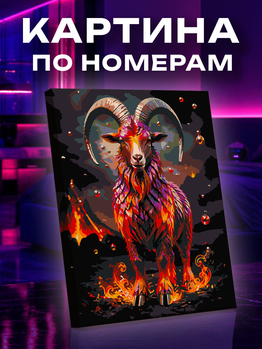 Картина по номерам Огненный козёл феникса